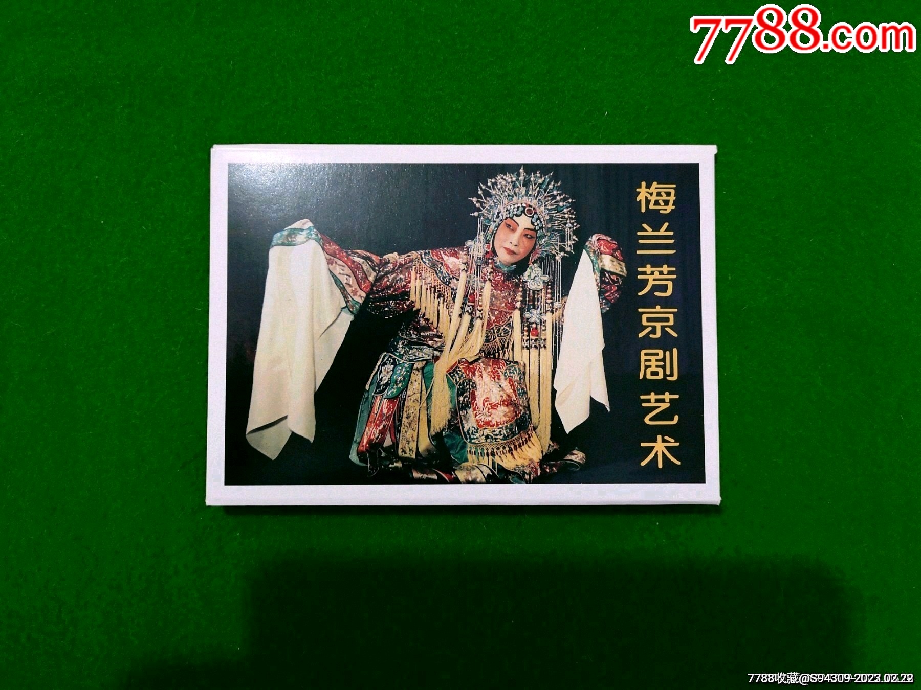 TP2梅兰芳京剧艺术-价格:36元-se92135030-明信片/邮资片-零售-7788收藏__收藏热线