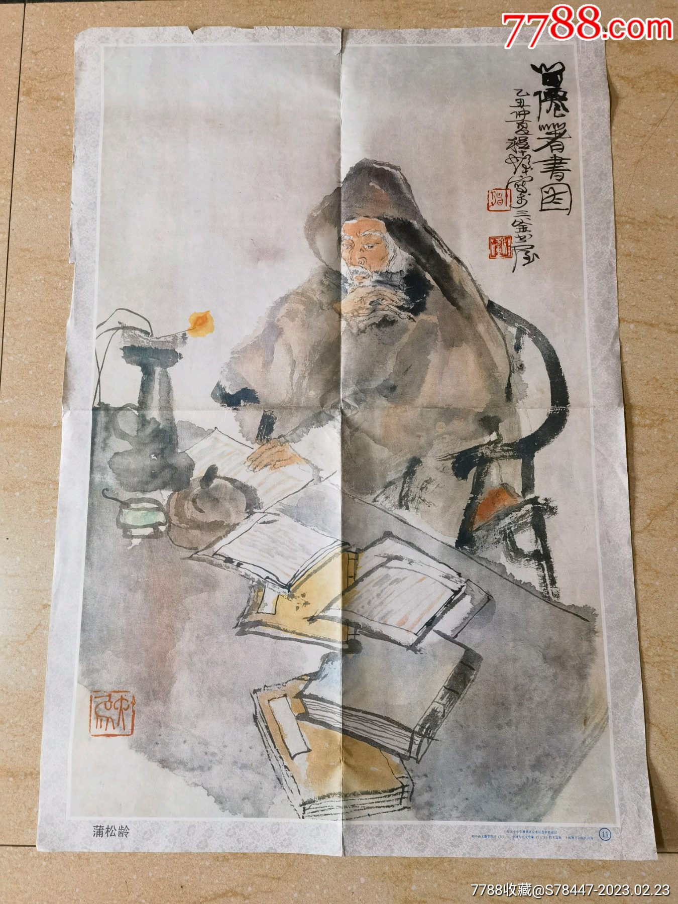 程十发的蒲松龄_教学挂图_图片价值_收藏交易_7788小人书