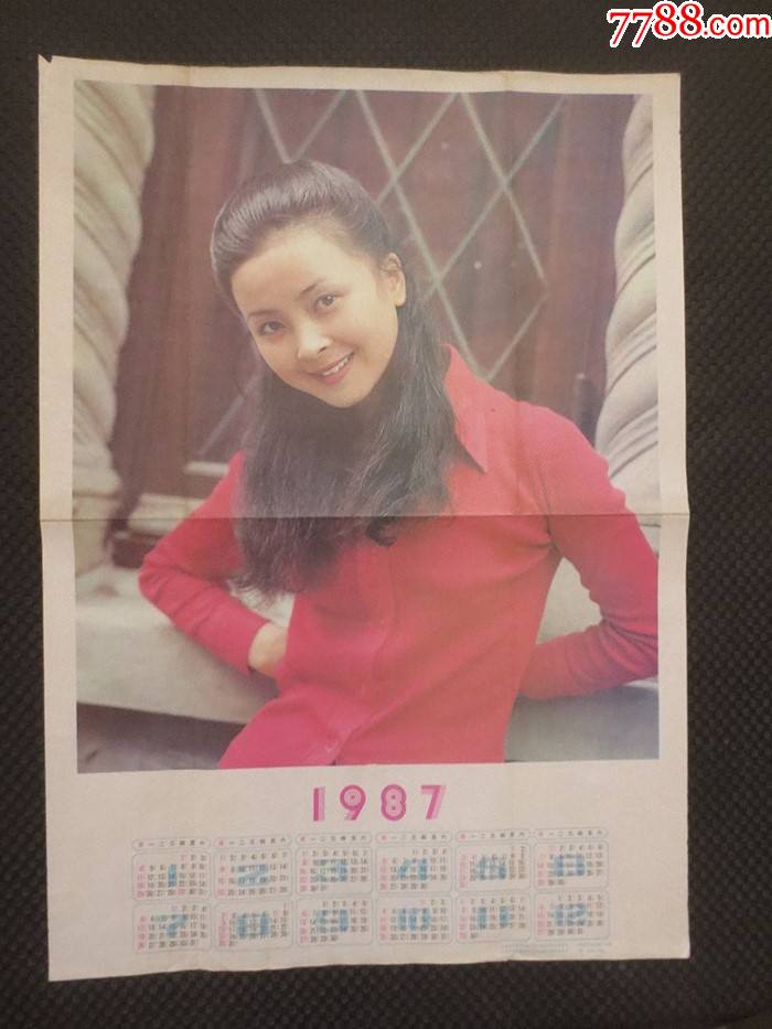 山东省平度印刷厂印制的4开张1987年年历明星海报年画-价格:120元-se92163757-年画/宣传画-零售-7788收藏__收藏热线