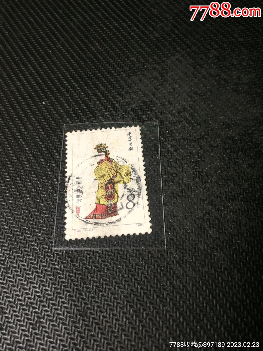 T69全戳-价格:7元-se92173669-新中国邮票-零售-7788收藏__收藏热线