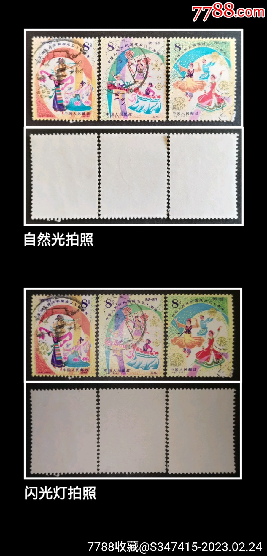 J47缺1_“T”字邮票_龙哥方庆缘【7788收藏__收藏热线】