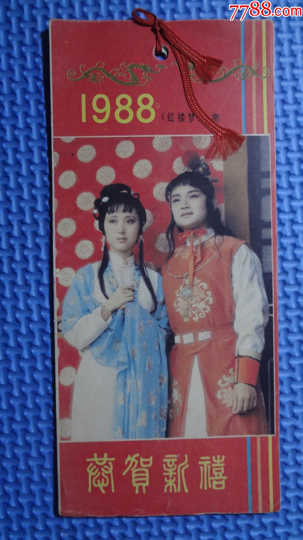 1988年《红楼梦人物》微小型挂历★中国画报出版公司-价格:25元-se92198418-挂历/台历-零售-7788收藏__收藏热线