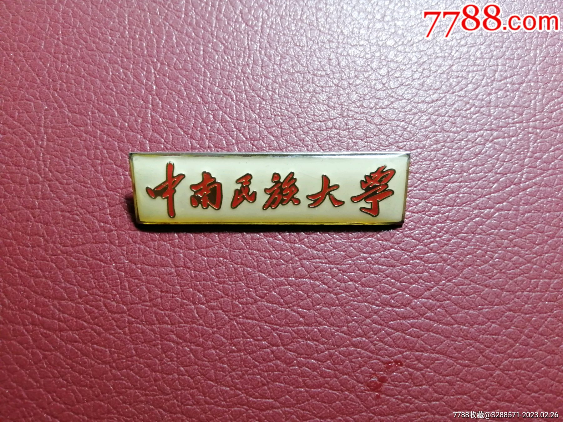 校徽~中南民族大学 价格19元 Se92219572 校徽毕业章 零售 7788收藏收藏热线