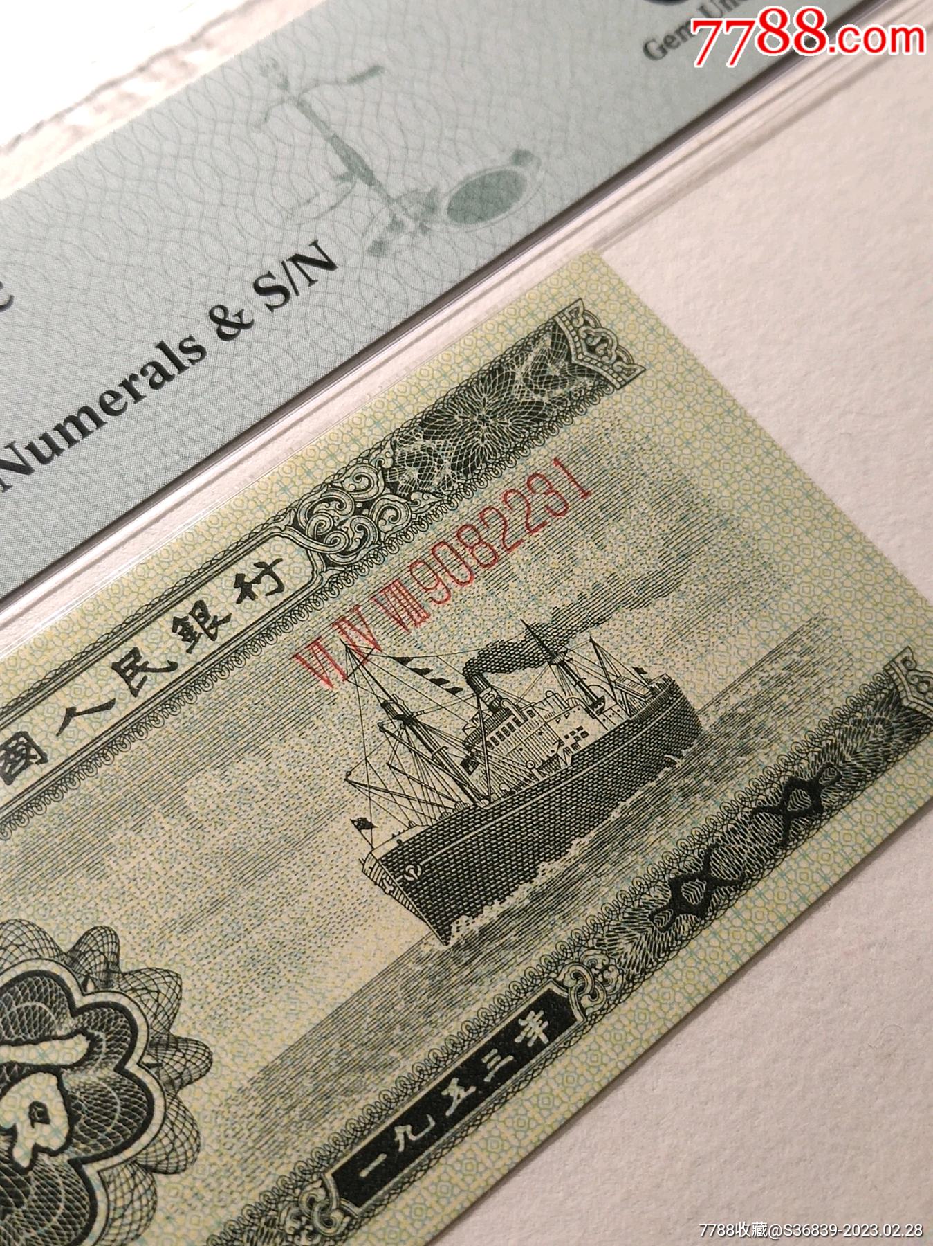 PMG-66长号五分（无47）_永昌钱币【7788商城__七七八八商品交易平台(7788.com)】