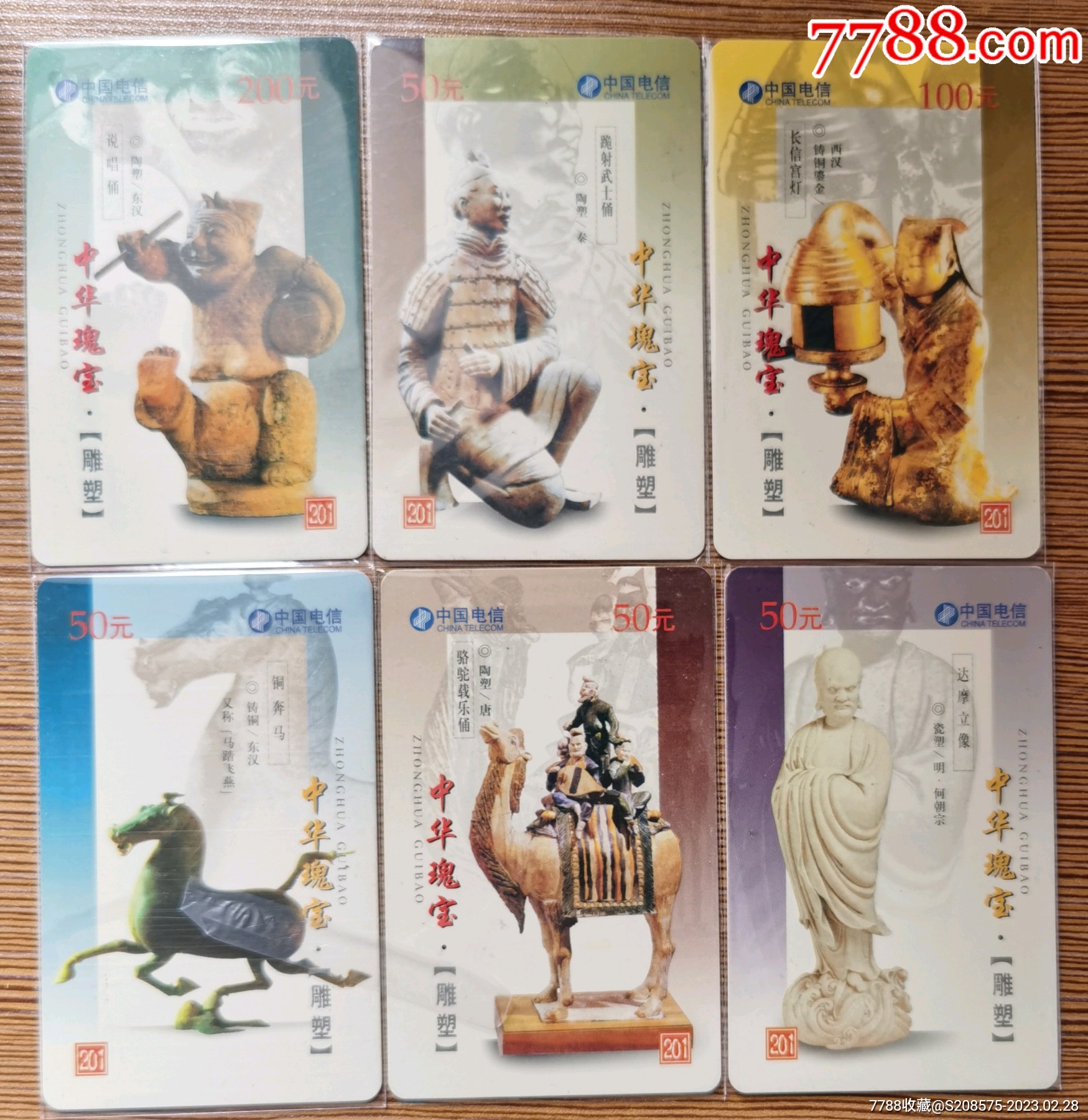 中华魁宝-价格:35元-se92288517-IP卡/密码卡-零售-7788收藏__收藏热线