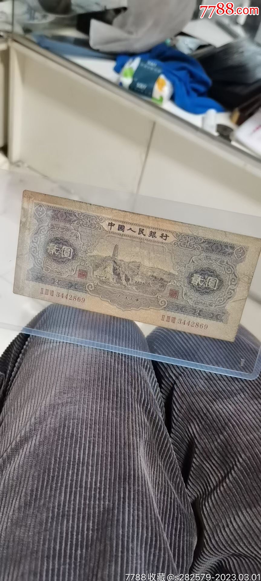 两元纸币_货币人民币_开开收藏铺【7788收藏__收藏热线】