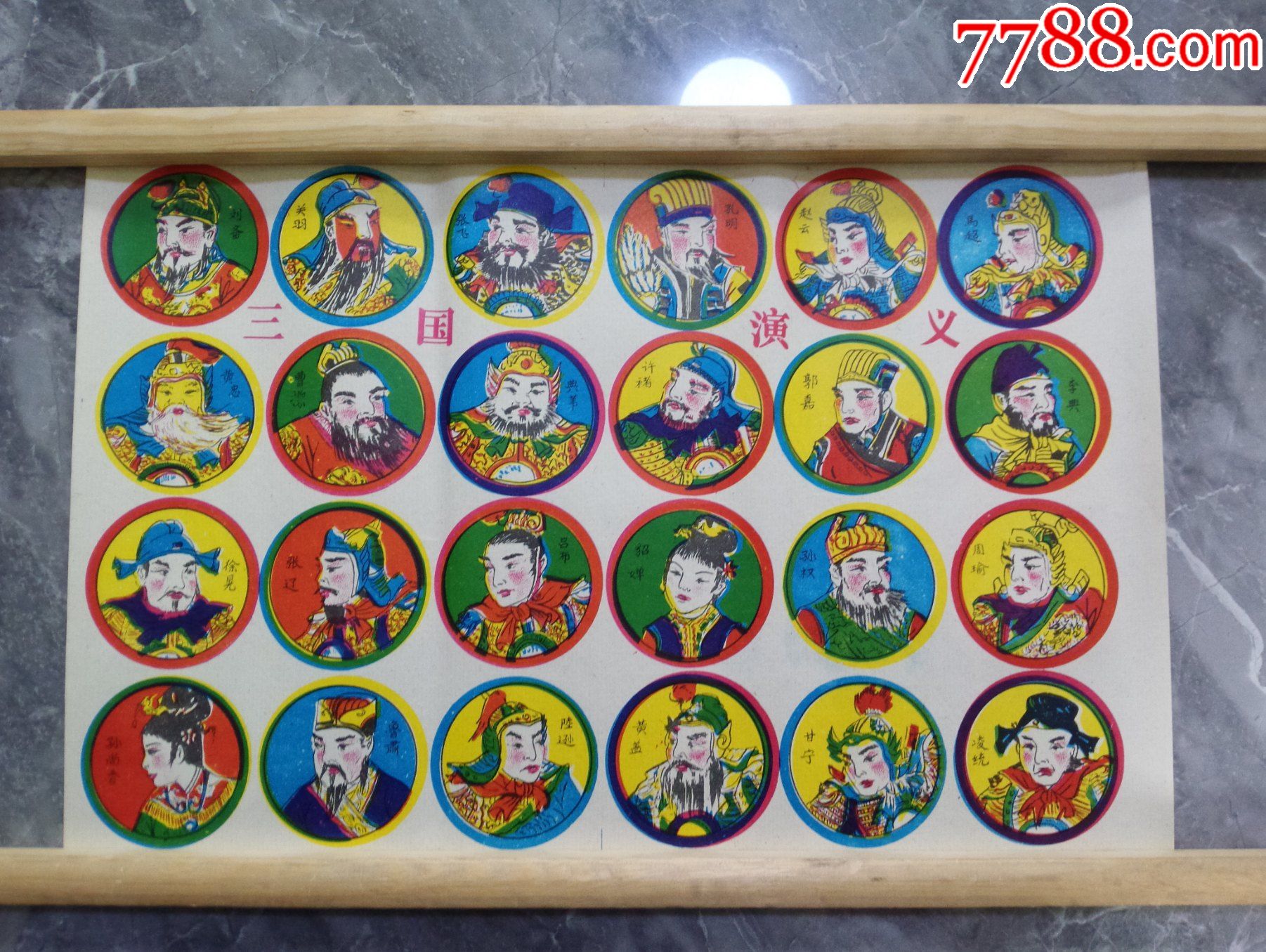 80年代三国演义老啪叽整版4-价格:30元-se92298920-啪叽-零售-7788收藏__收藏热线