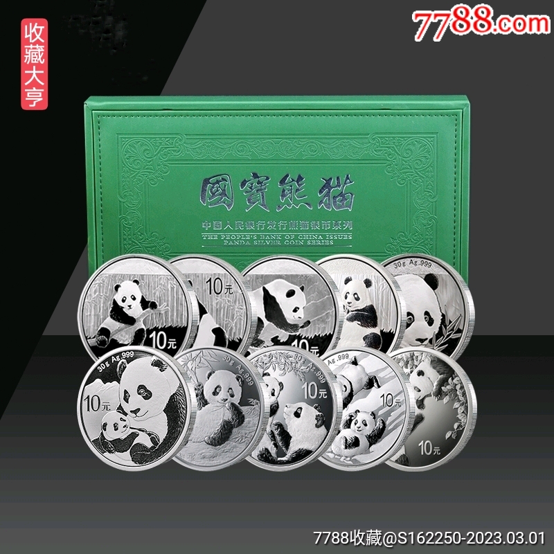 拾全拾美2014~2023熊猫30克银币5套_货币纪念币_收藏大亨与小亨【7788收藏__收藏热线】