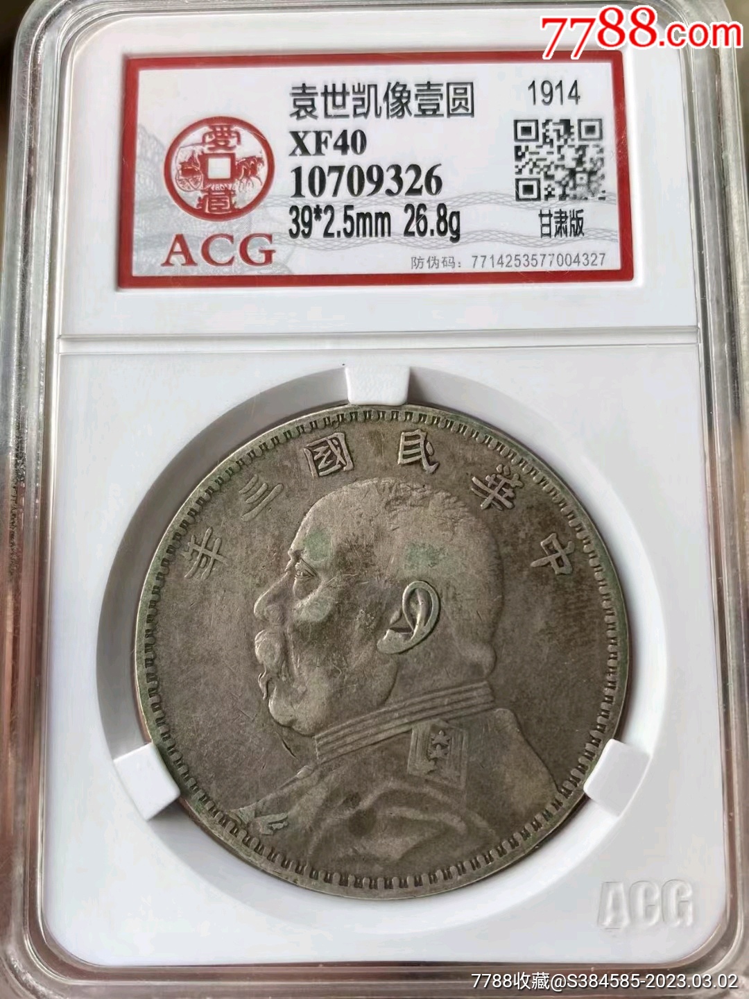 爱藏评级xf40老味道甘肃大头_银元/机制银币_银元平价超市【7788商城】