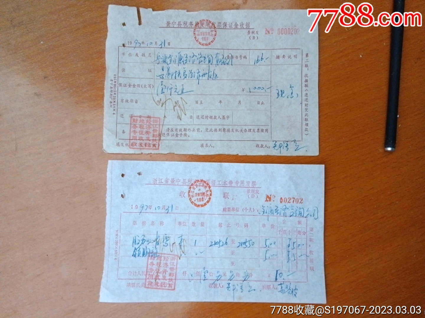 鄞县扶贫……丽水地区，景宁县90年代税务局发票资料3份_发票_明州府【7788收藏__收藏热线】