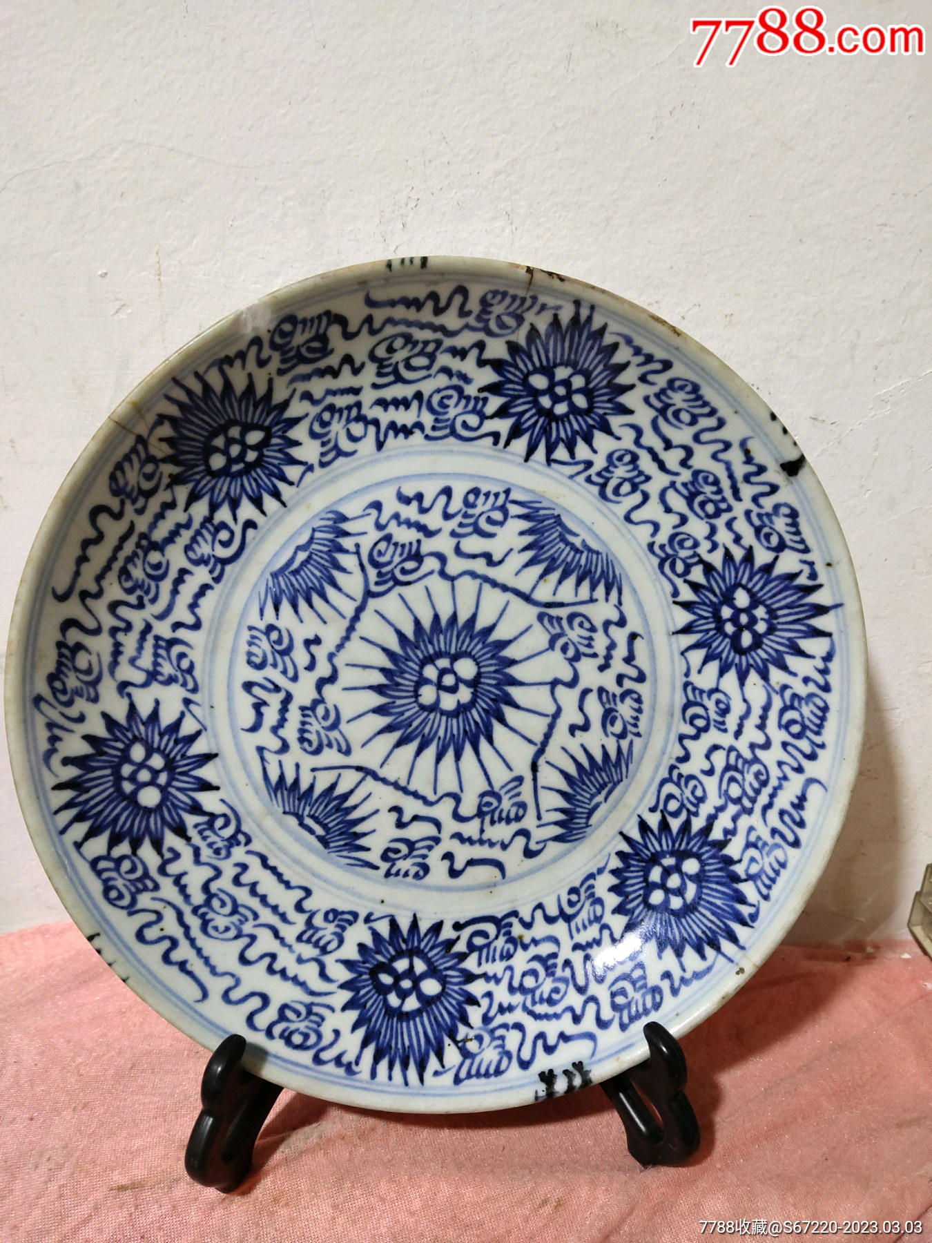 清代太阳花青花瓷盘，直径23.5CM_青花瓷_陈氏藏书【7788收藏__收藏热线】