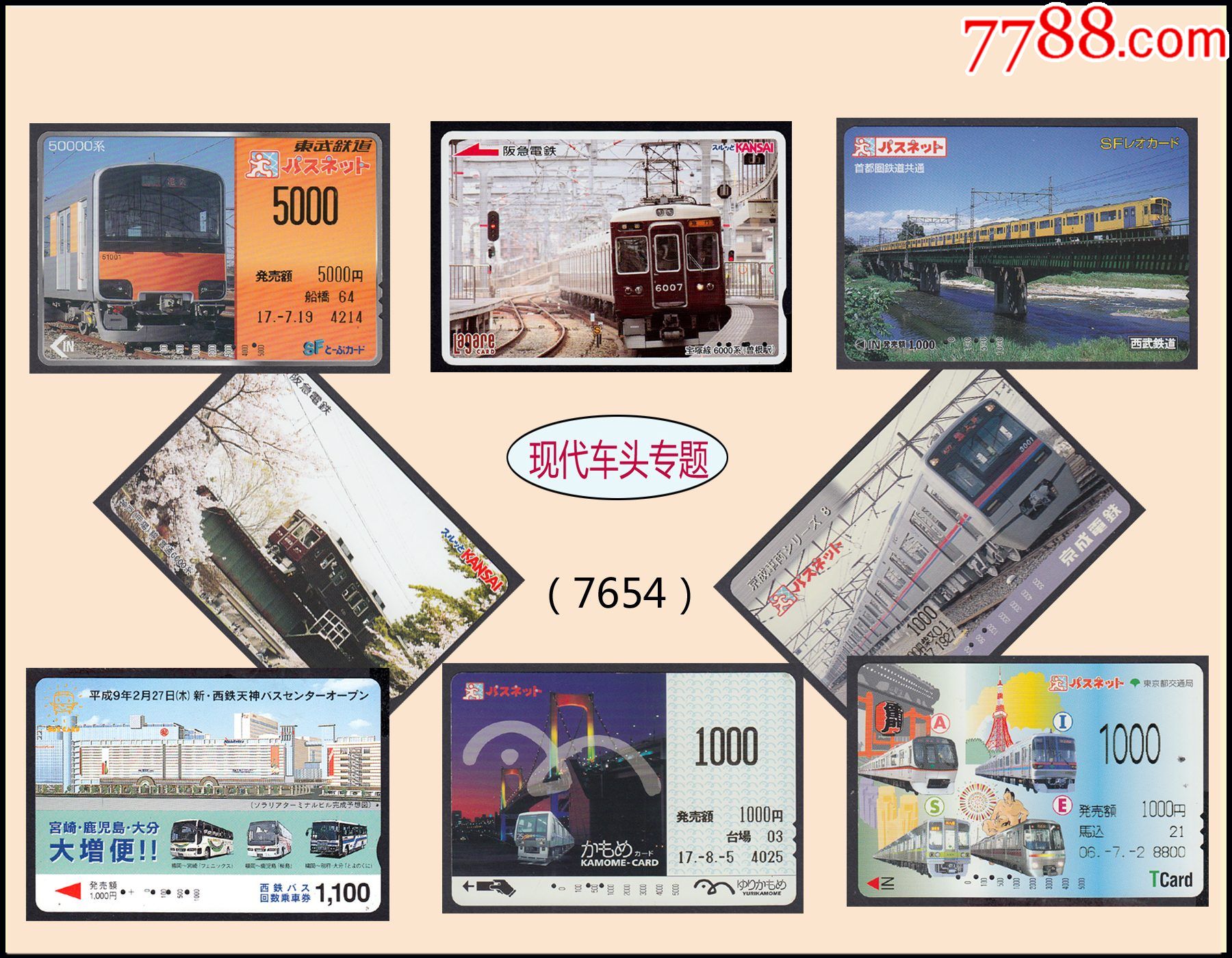 日本地铁卡《车头专题》八枚合计价：稀缺品种，谢绝还价（7654）。_公交/交通卡_上海益民邮社【7788收藏__收藏热线】