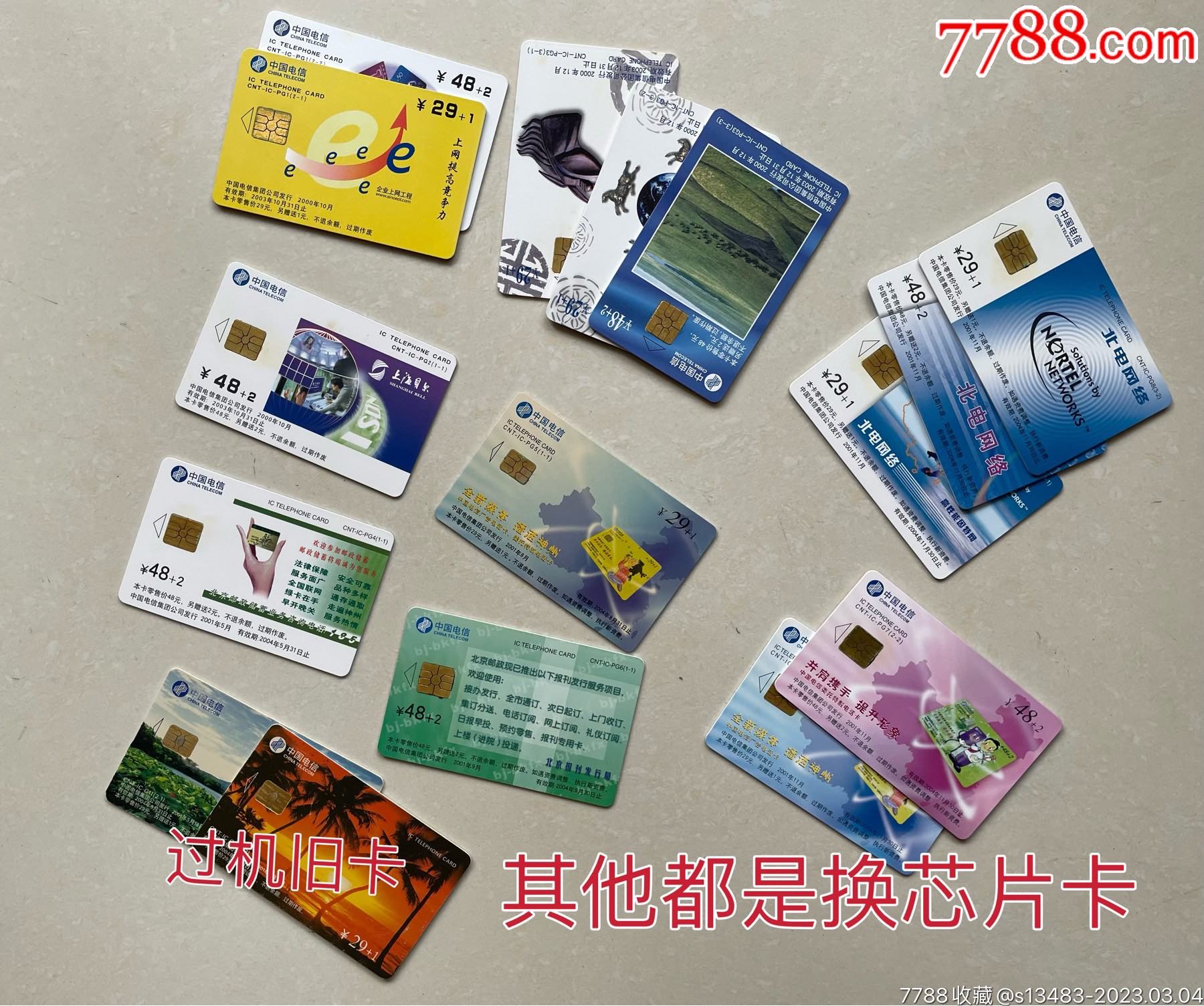 IC-PG整组_电话IC卡_闽中卡店【7788商城】