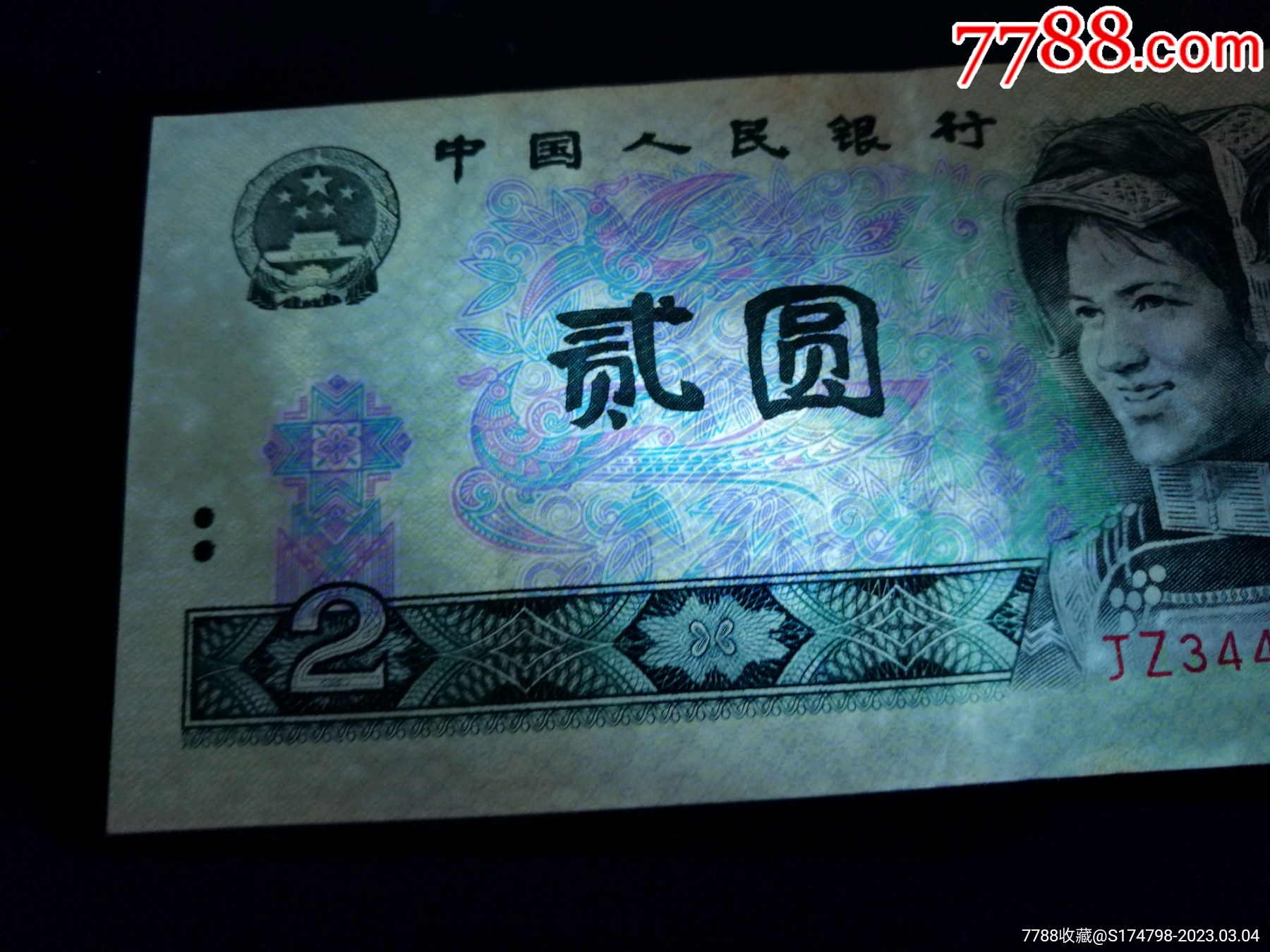 【802绿补王】，802JZ绿钻补号_货币人民币_刚记收藏【7788收藏__收藏热线】