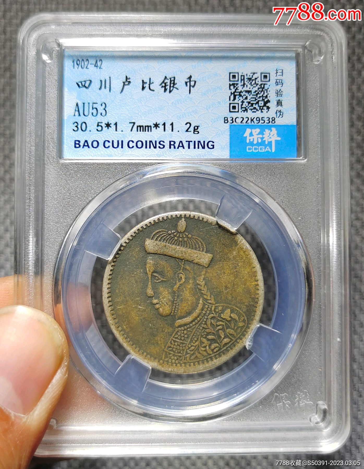 保粹au53四川卢比银币_银元/机制银币_奉天承运【7788收藏__收藏热线】