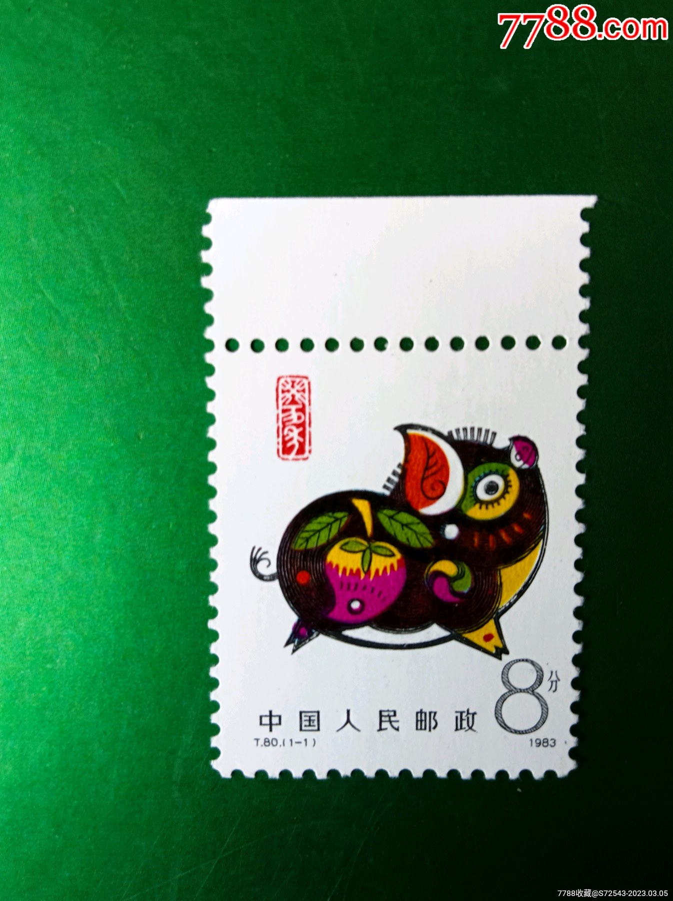 T80带上边猪_“T”字邮票_山花邮苑【7788收藏__收藏热线】