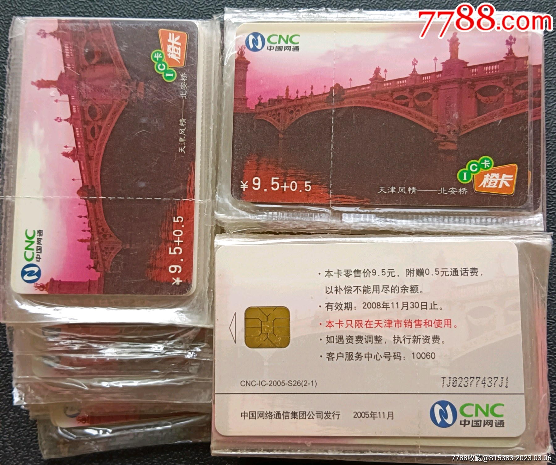 IC-S26北安桥原封套新卡-价格:2元-se92409515-电话IC卡-零售-7788收藏__收藏热线