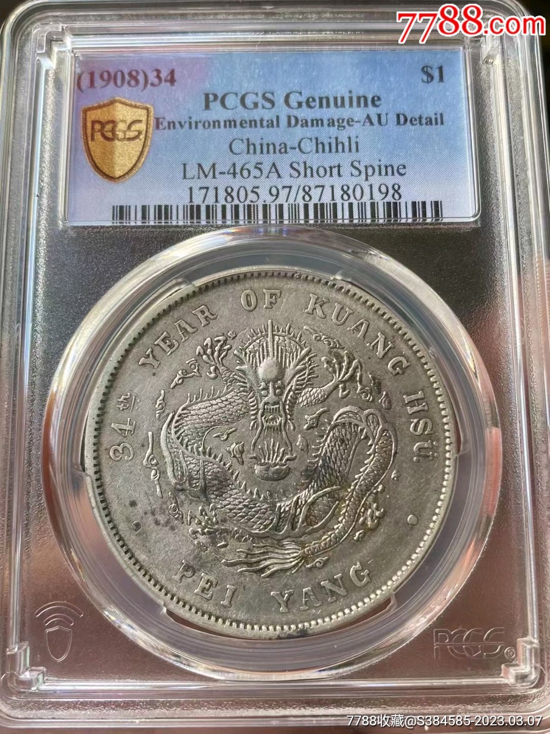 p盒au97北洋34年短尾龙_银元/机制银币_银元平价超市【7788商城】