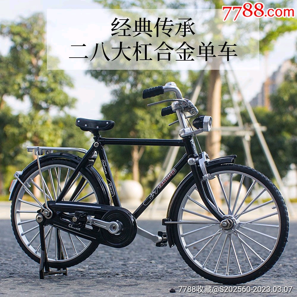 复古经典自行车(t2020)-价格:38元-se92442587-其他传统玩具-零售-7788收藏__收藏热线