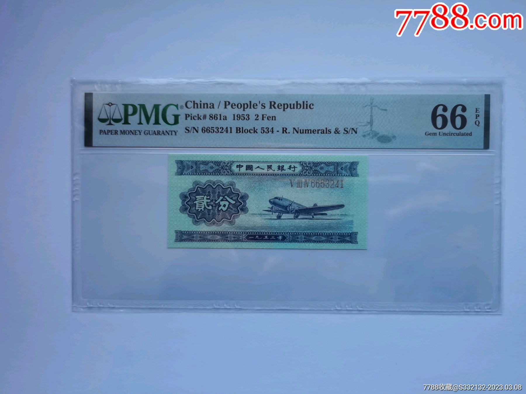 PMG评级二版长号二分_人民币_图片价格_收藏价值_7788钢笔收藏