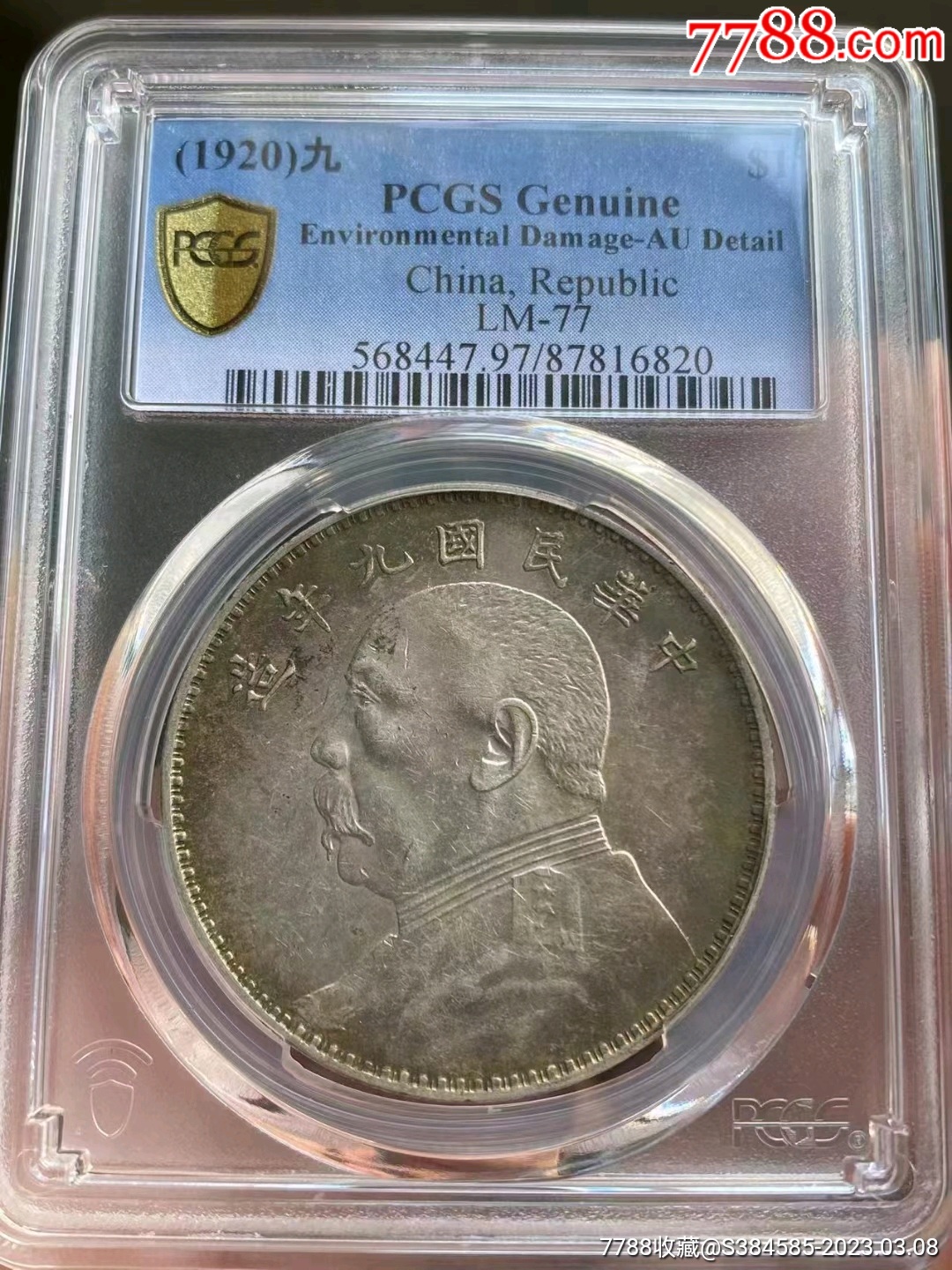 p盒au97九年中发带发丝卷尾彩_银元/机制银币_银元平价超市【7788商城】