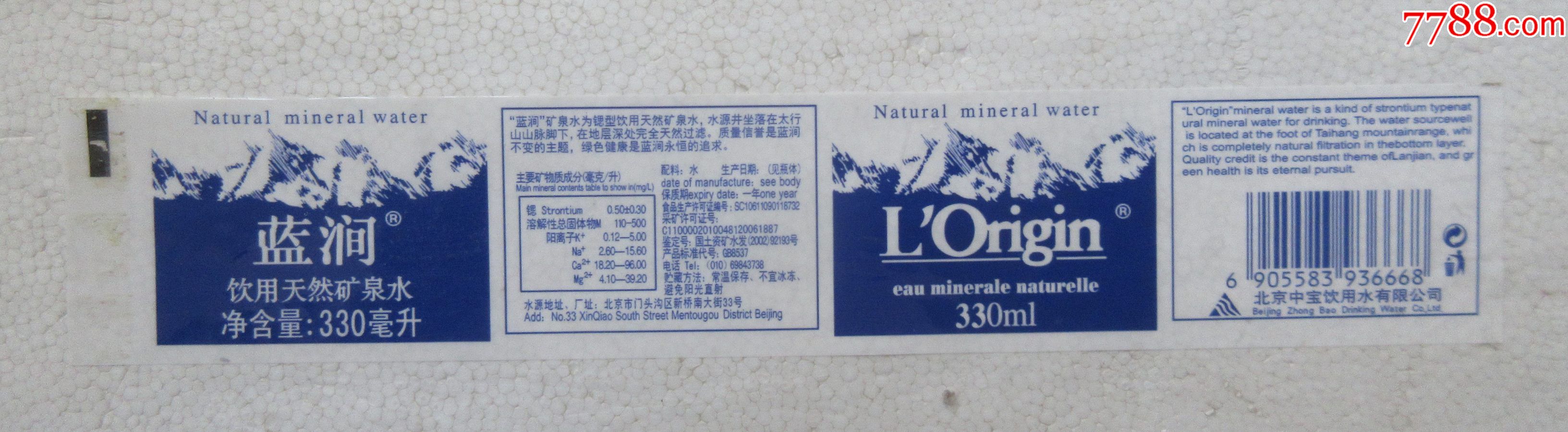 蓝涧=饮用天然矿泉水【330ml】_罐头/食品标_鉴别图片_收藏价格_7788陶器收藏
