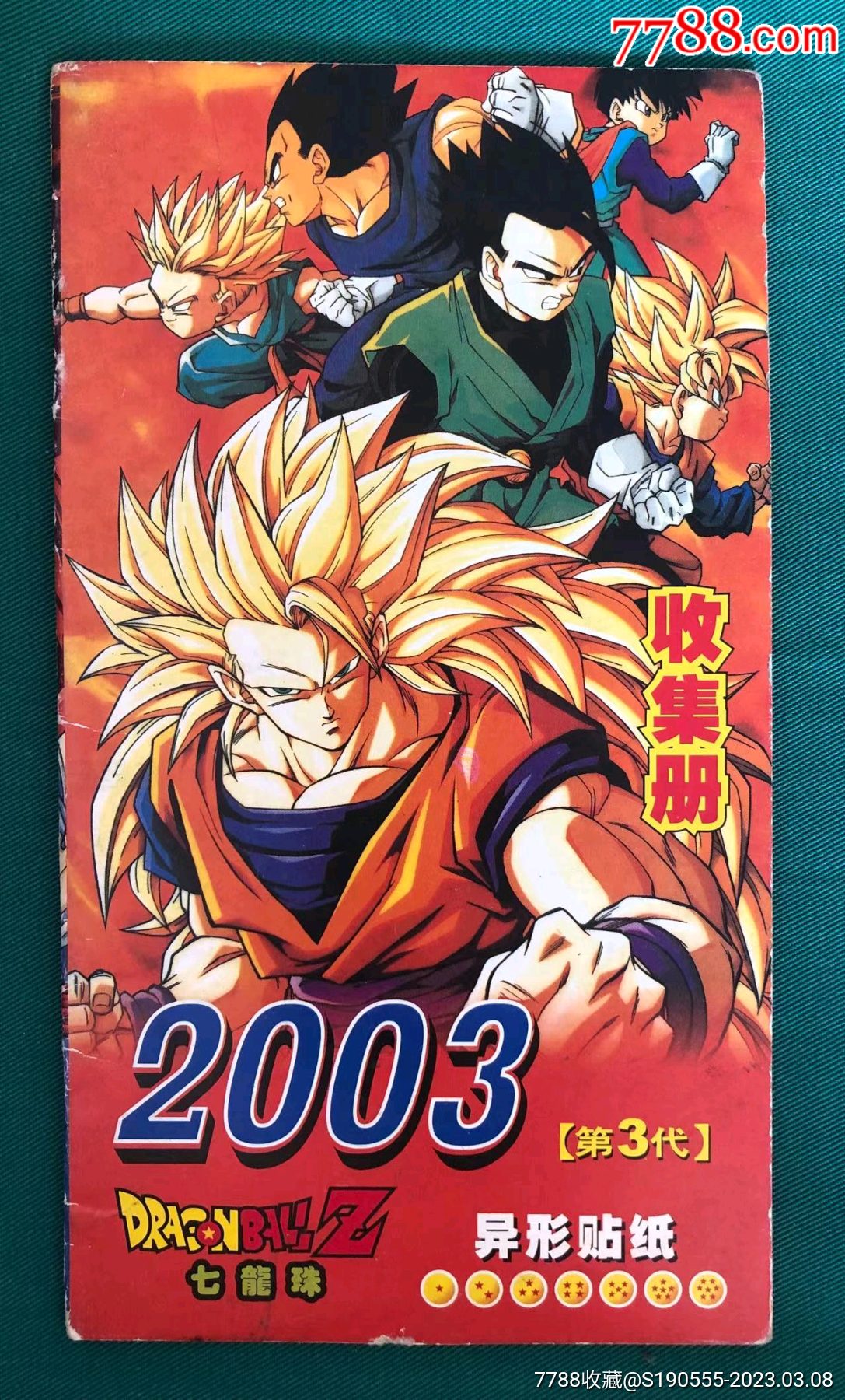七龙珠异形贴纸2003第3代收集册，内贴有26枚贴纸_贴纸_幽莲魅月【7788收藏__收藏热线】