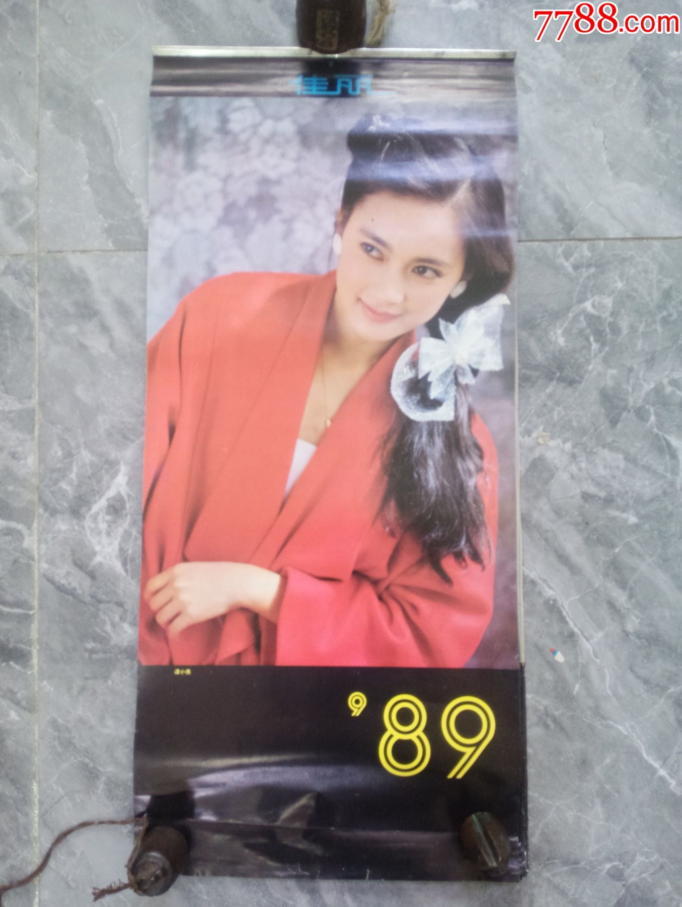 1989年挂历佳丽-价格:40元-se92488817-挂历/台历-零售-7788收藏__收藏热线