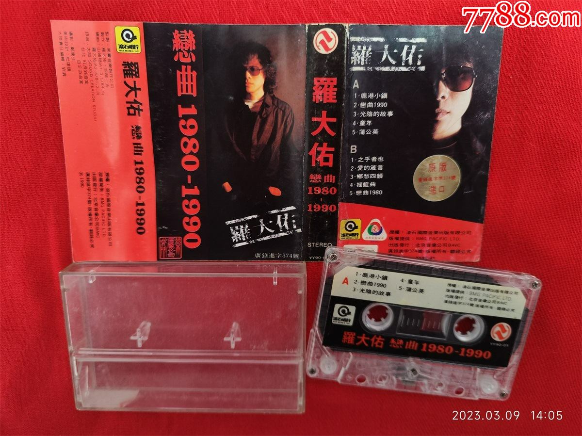 【原装正版磁带】罗大佑恋曲1980-1990-价格:38元-se92503066-磁带/卡带-零售-7788收藏__收藏热线