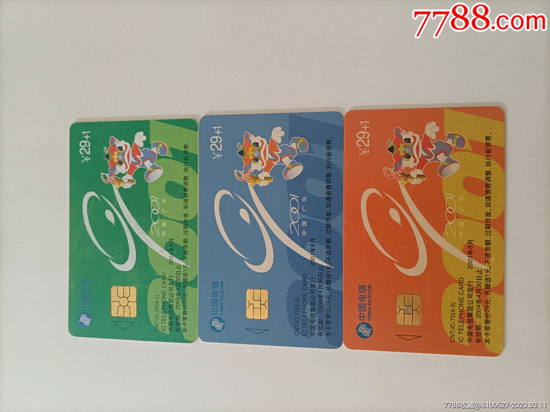 IC电话卡-电话IC卡-7788商城__七七八八商品交易平台(7788.com)