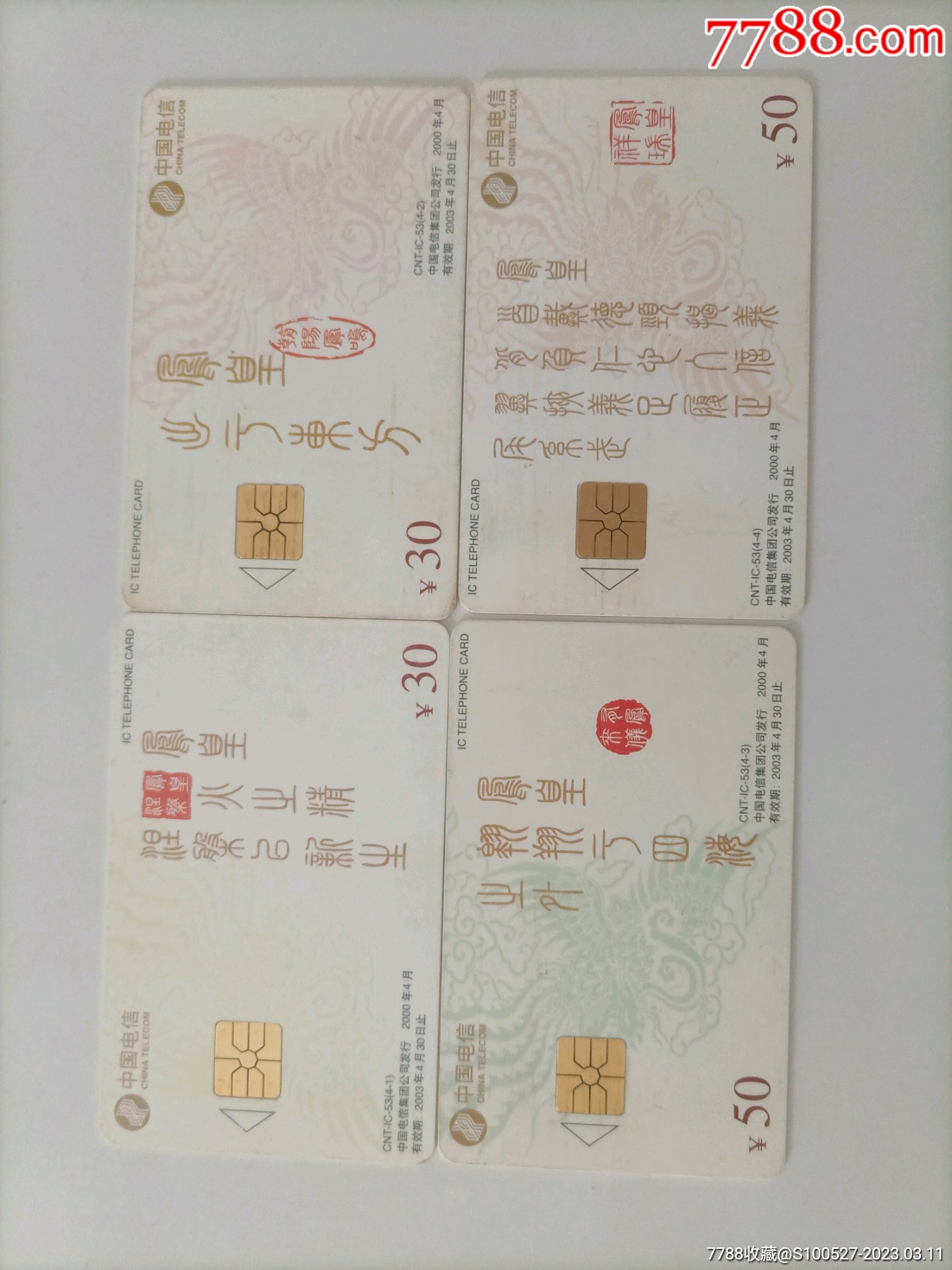 IC电话卡_电话IC卡_文房岂止四宝【7788收藏__收藏热线】