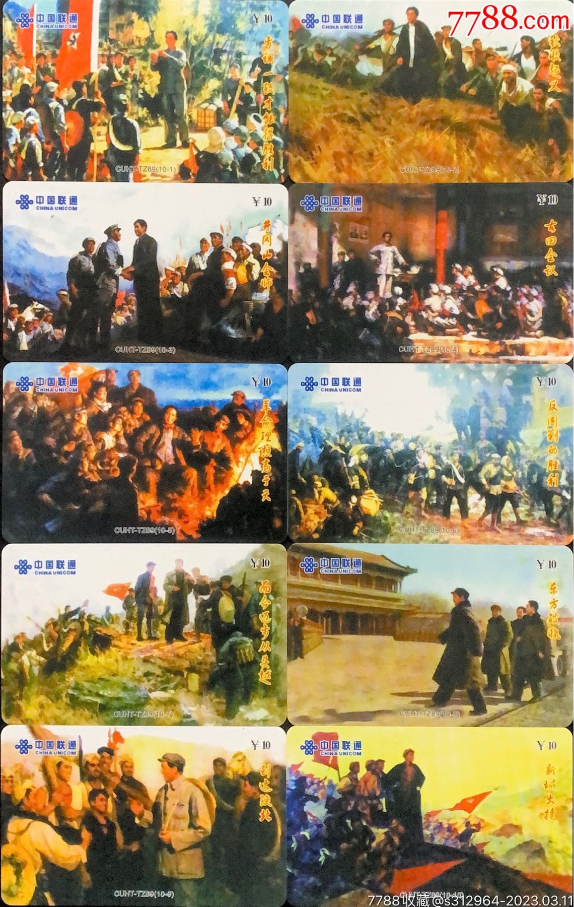 中国联通17910电话卡：CUHT-TZ89：毛泽东油画系列_电话卡_鸿雁邮币社【7788收藏__收藏热线】