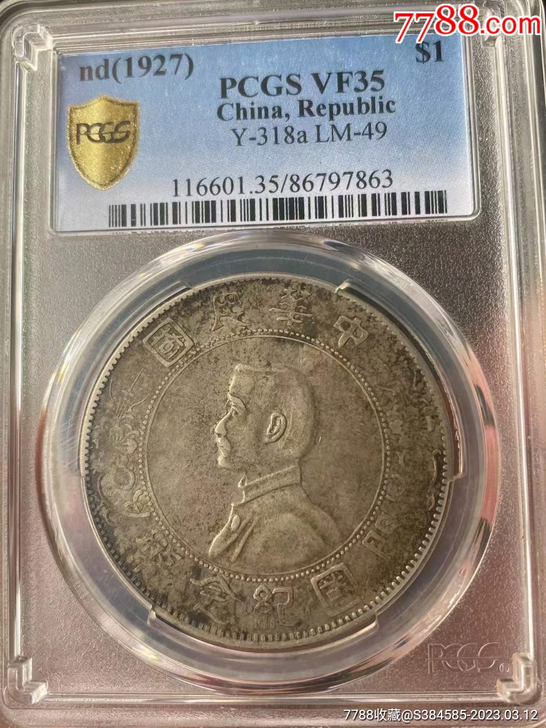 pc35分原味孙小头！漂亮-银元/机制银币-7788商城