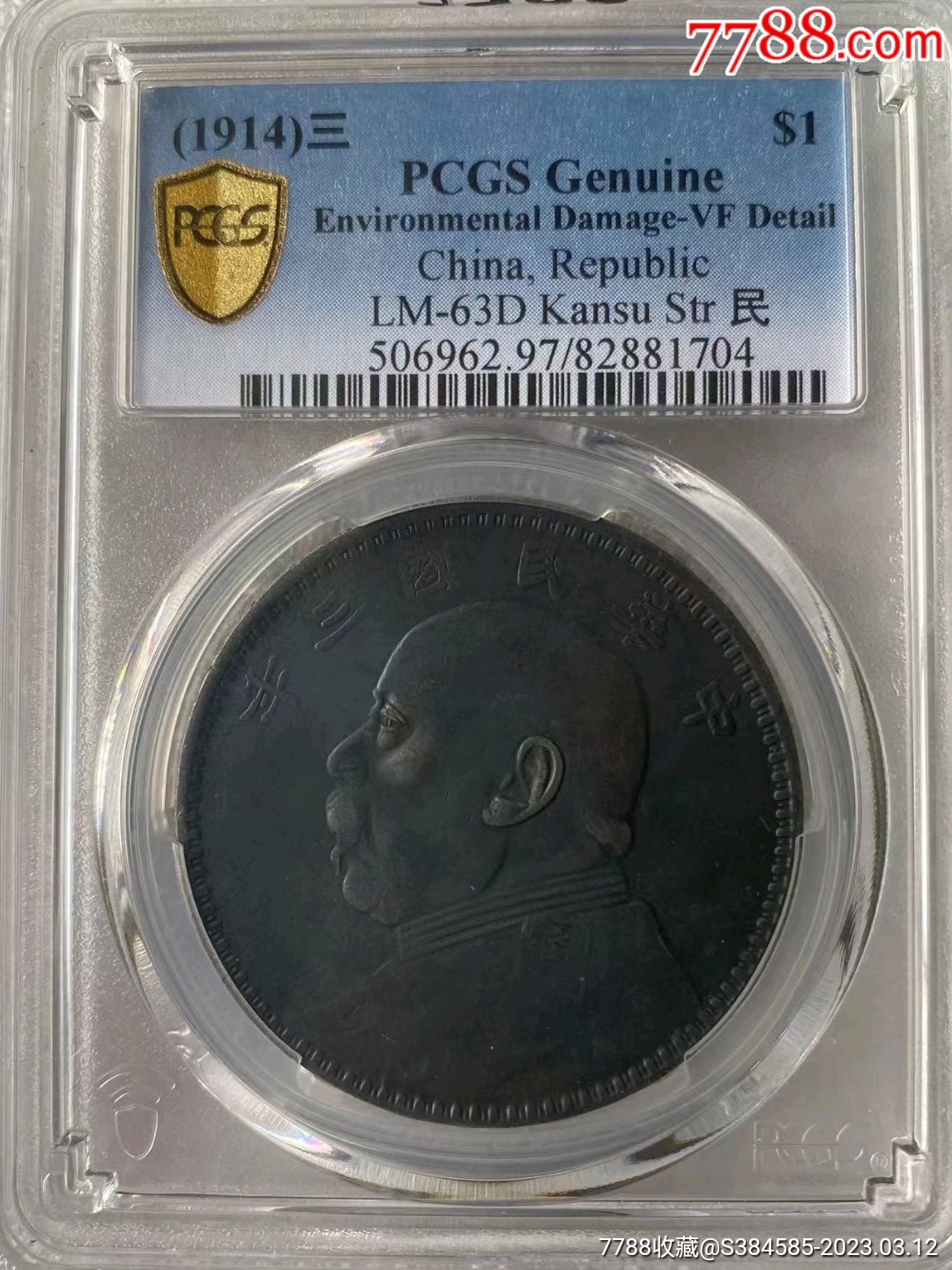 p盒vf97双面大老黑包浆甘肃大头_银元/机制银币_银元平价超市【7788商城】