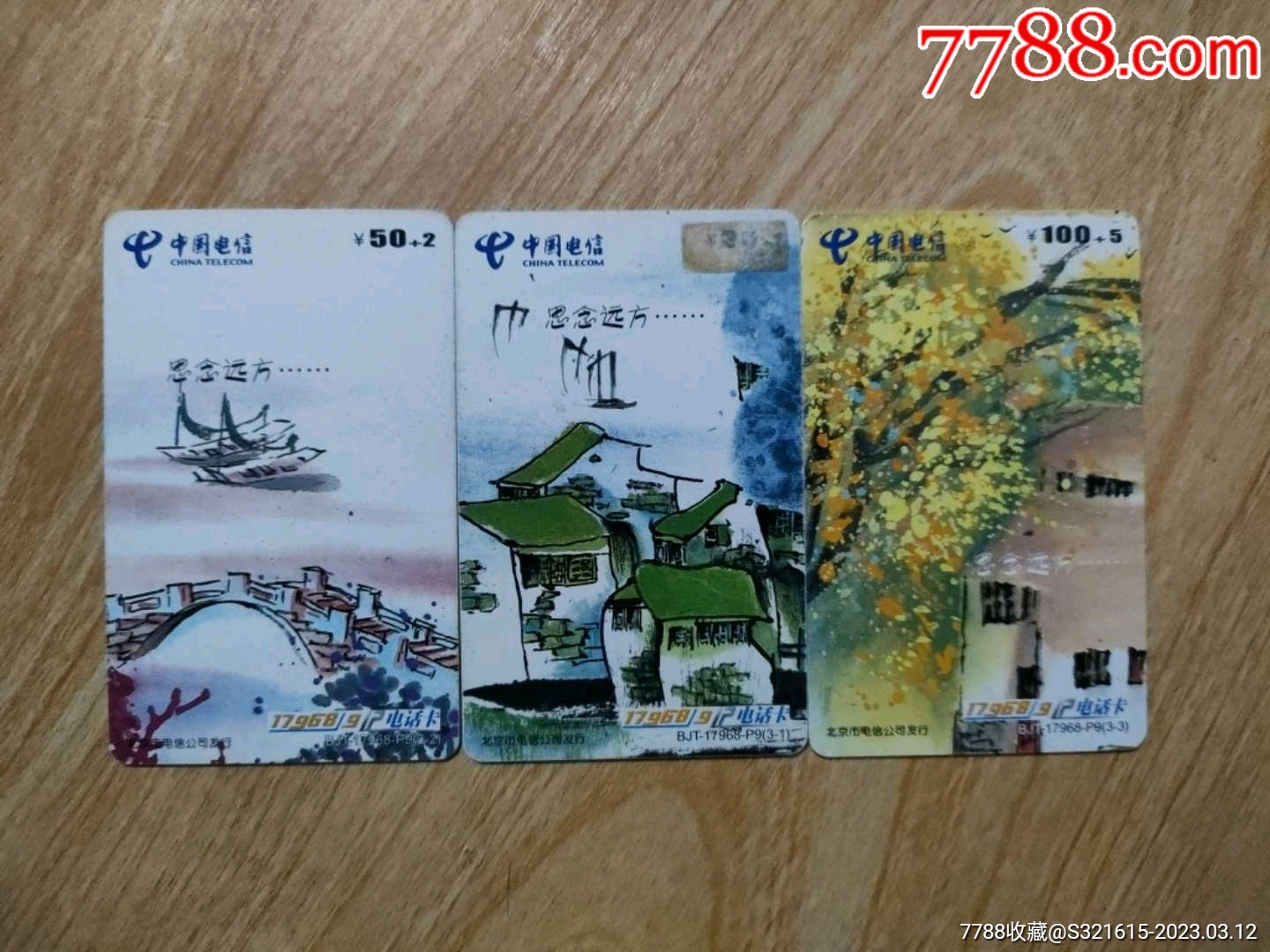 北京电信IP电话卡（思念远方）3全-价格:17元-se92559031-IP卡/密码卡-零售-7788收藏__收藏热线