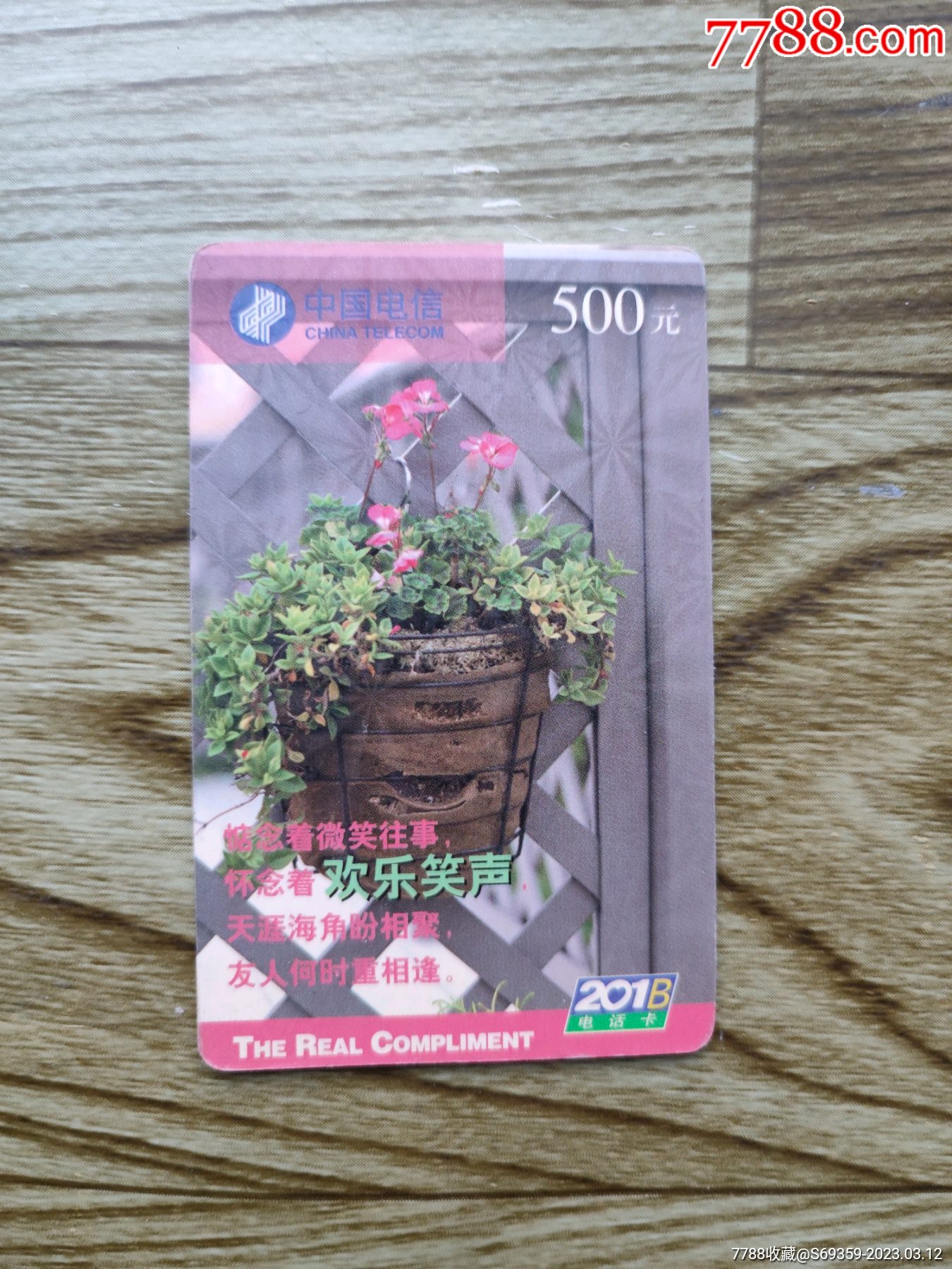 201B电话卡，-价格:1元-se92560812-缴费/查询卡-零售-7788收藏__收藏热线