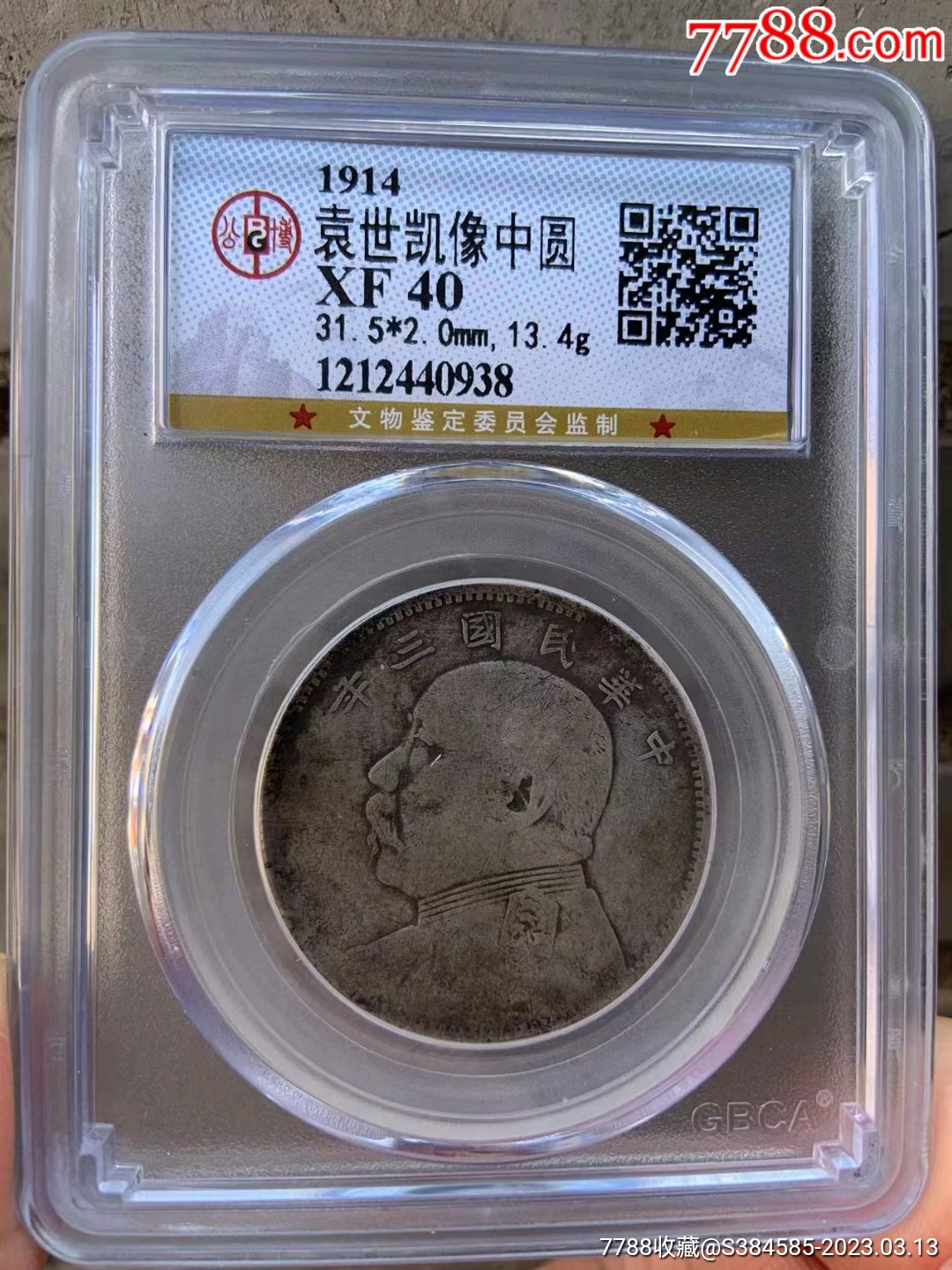 公博xf40分深打老味道大头中圆_银元/机制银币_银元平价超市【7788商城】