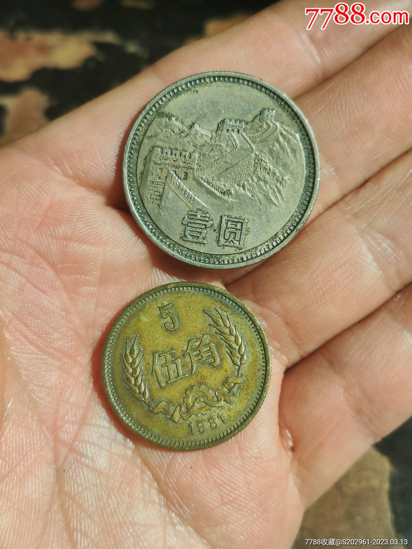 1981铜五角_人民币_收藏价格_交易出手_7788人民币收藏