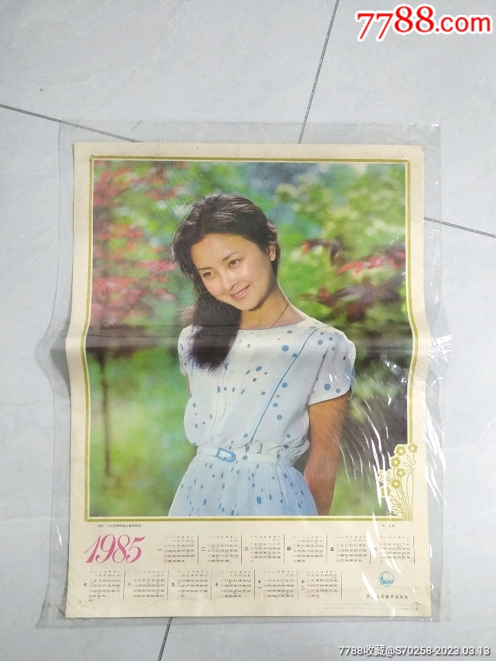 1985年历画/周洁-价格:100元-se92586723-年画/宣传画-零售-7788收藏__收藏热线