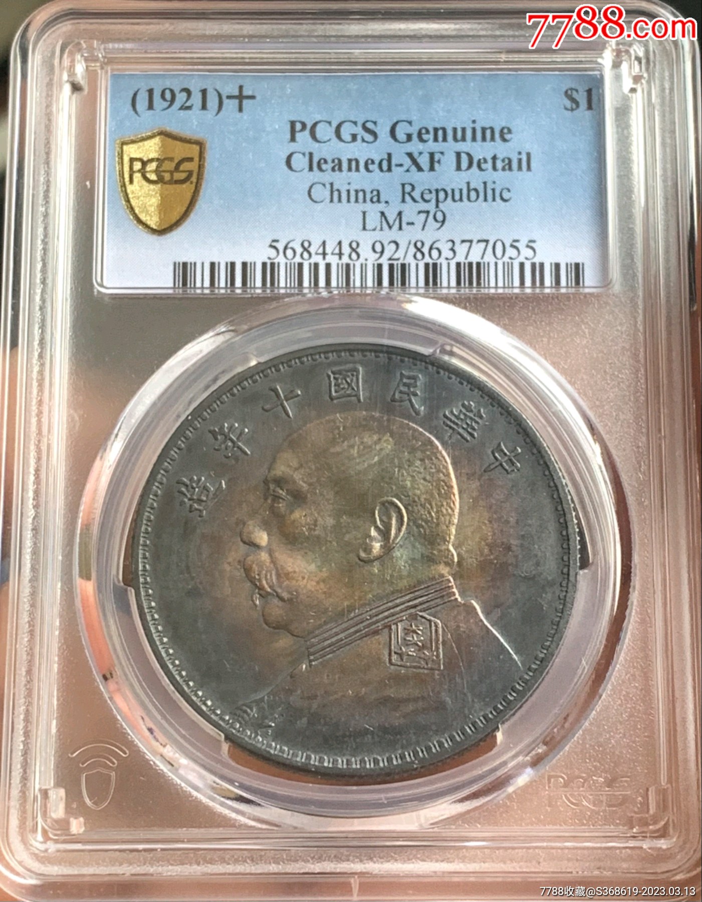 酱黑五彩大头pcgs评级xf92_银元/机制银币_老街藏【7788商城】