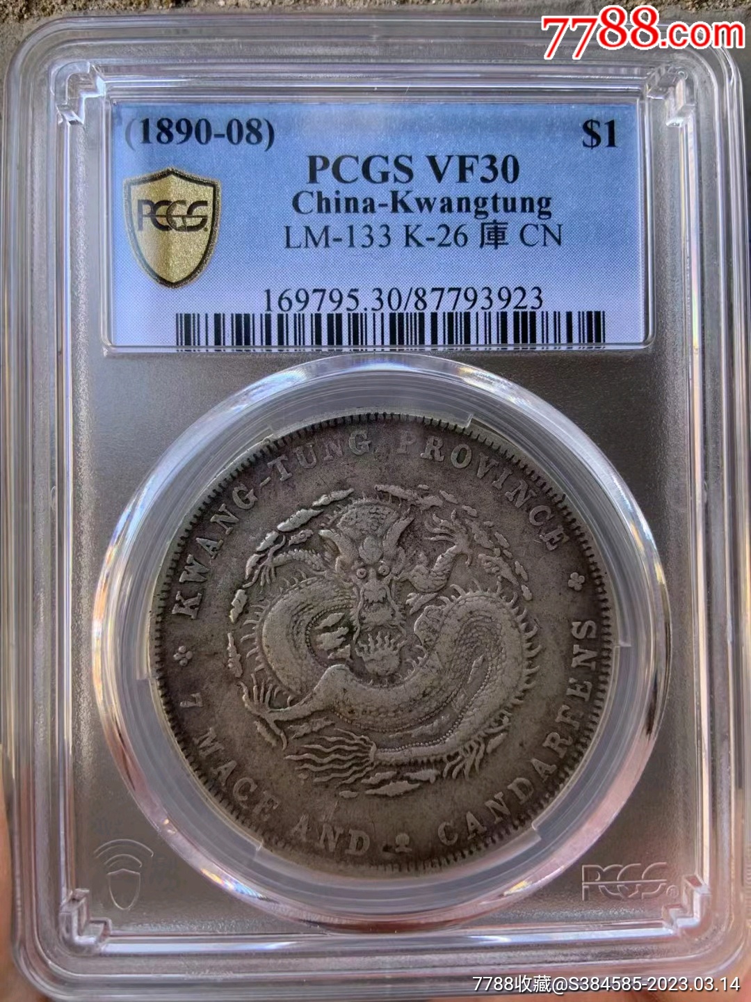 p盒vf30分广东光绪龙洋超美品_银元/机制银币_银元平价超市【7788商城】