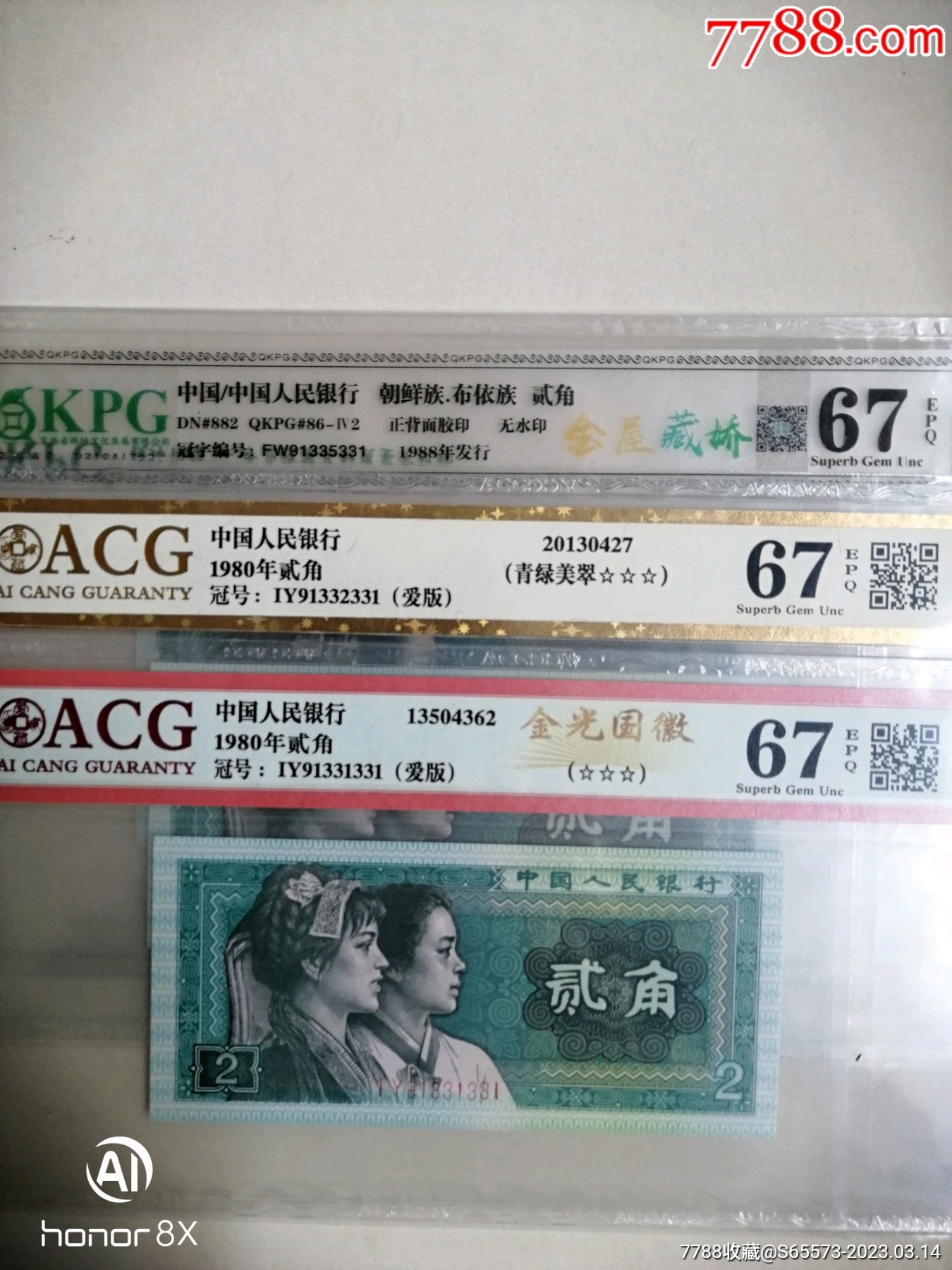 8002爱版同冠异荧九同号二张一对_货币人民币_汉江石耋【7788商城】