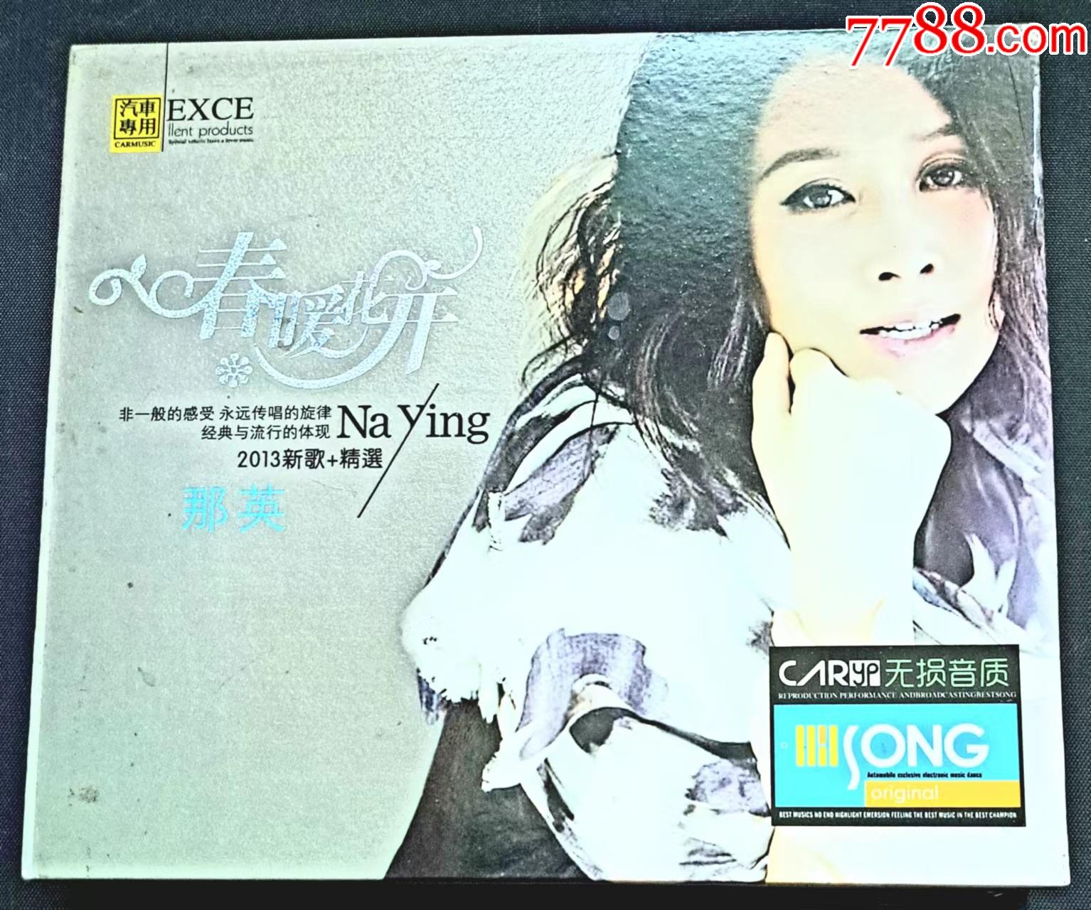 那英无损音质春暖花开2013年新歌+精选（3CD缺第2）-价格:8元-se92609976-音乐CD-零售-7788收藏__收藏热线