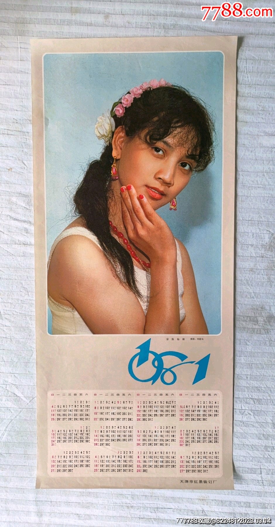 1981年历电影明星——傣族姑娘-价格:60元-se92618879-年画/宣传画-零售-7788收藏__收藏热线