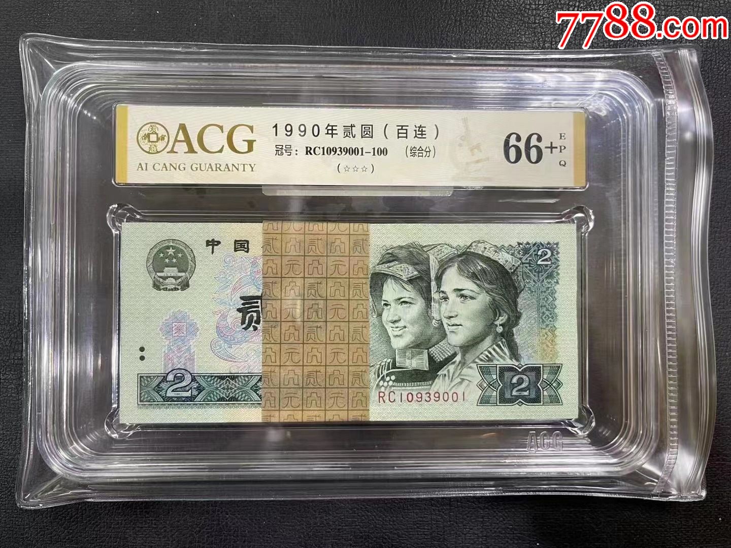 902无47百连刀，爱藏评级66+分_货币人民币_诚信货币商人【7788收藏__收藏热线】