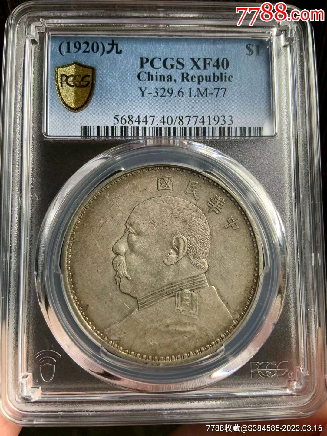 p盒xf98满发丝九年精发_银元/机制银币_银元平价超市【7788商城】