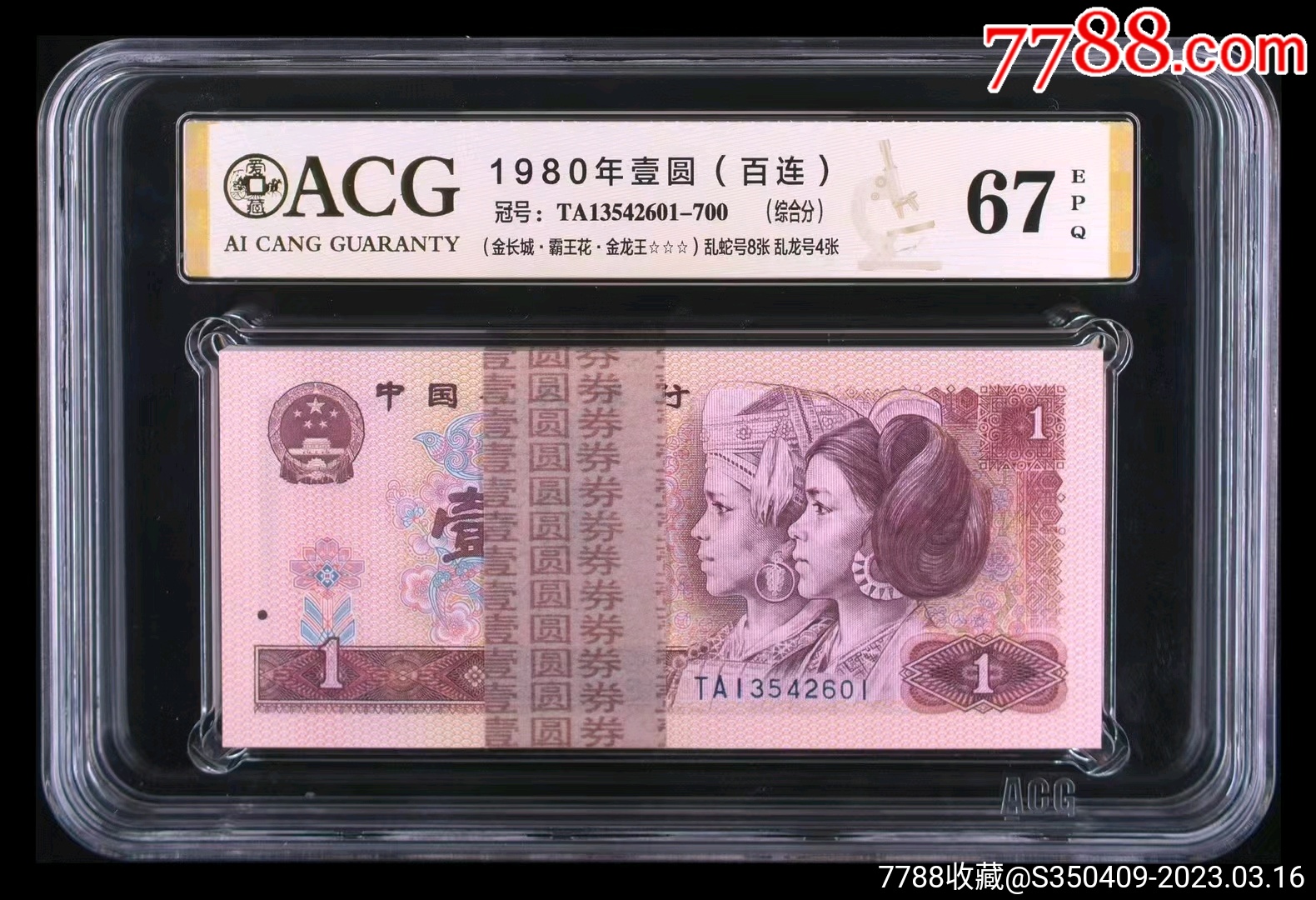 801金龙王整刀_人民币_配件图片_收藏价格_7788钟表收藏