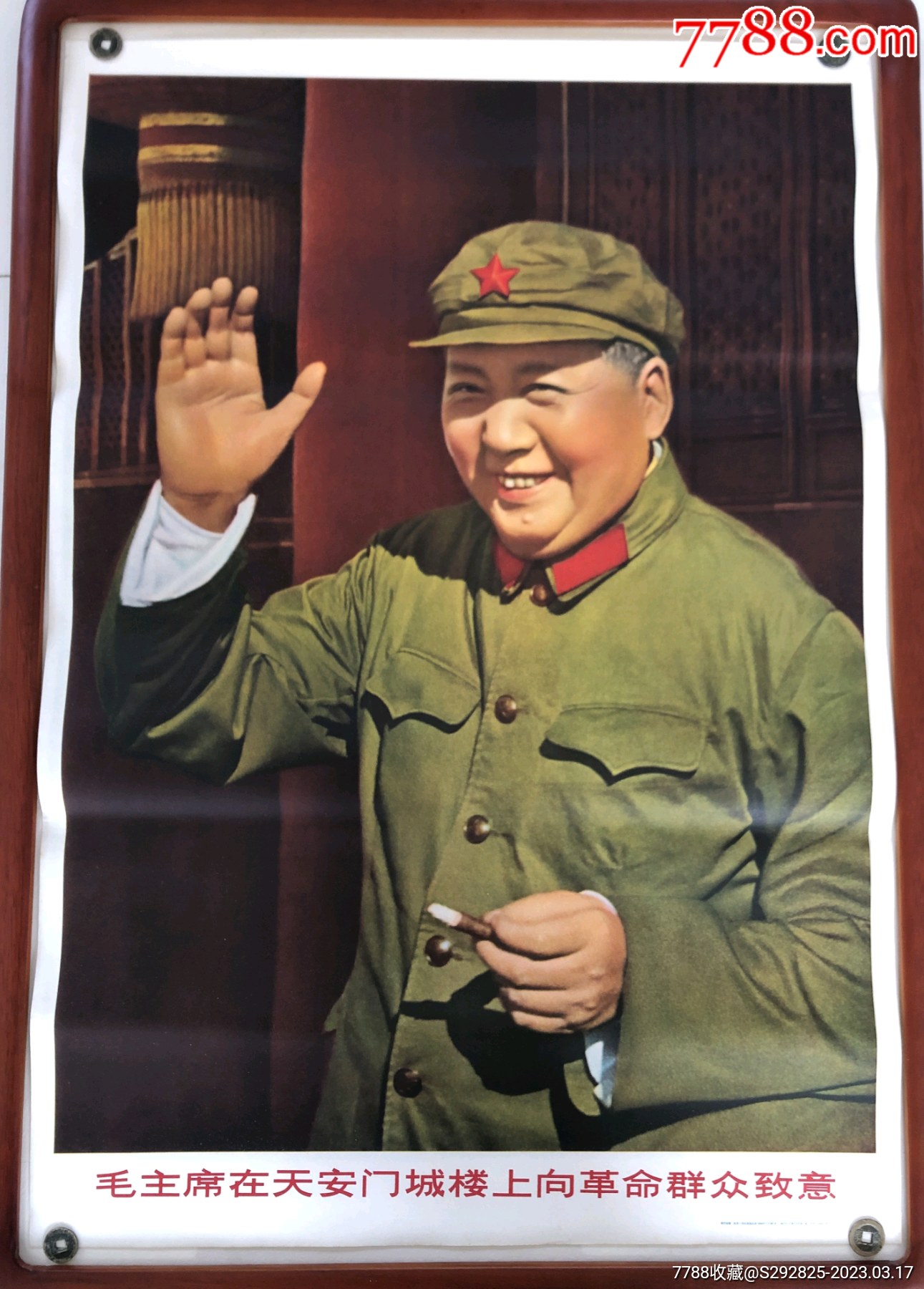 毛主席在天安门城楼上向革命群众致意（对开）_宣传画_古纸情深【7788收藏__收藏热线】
