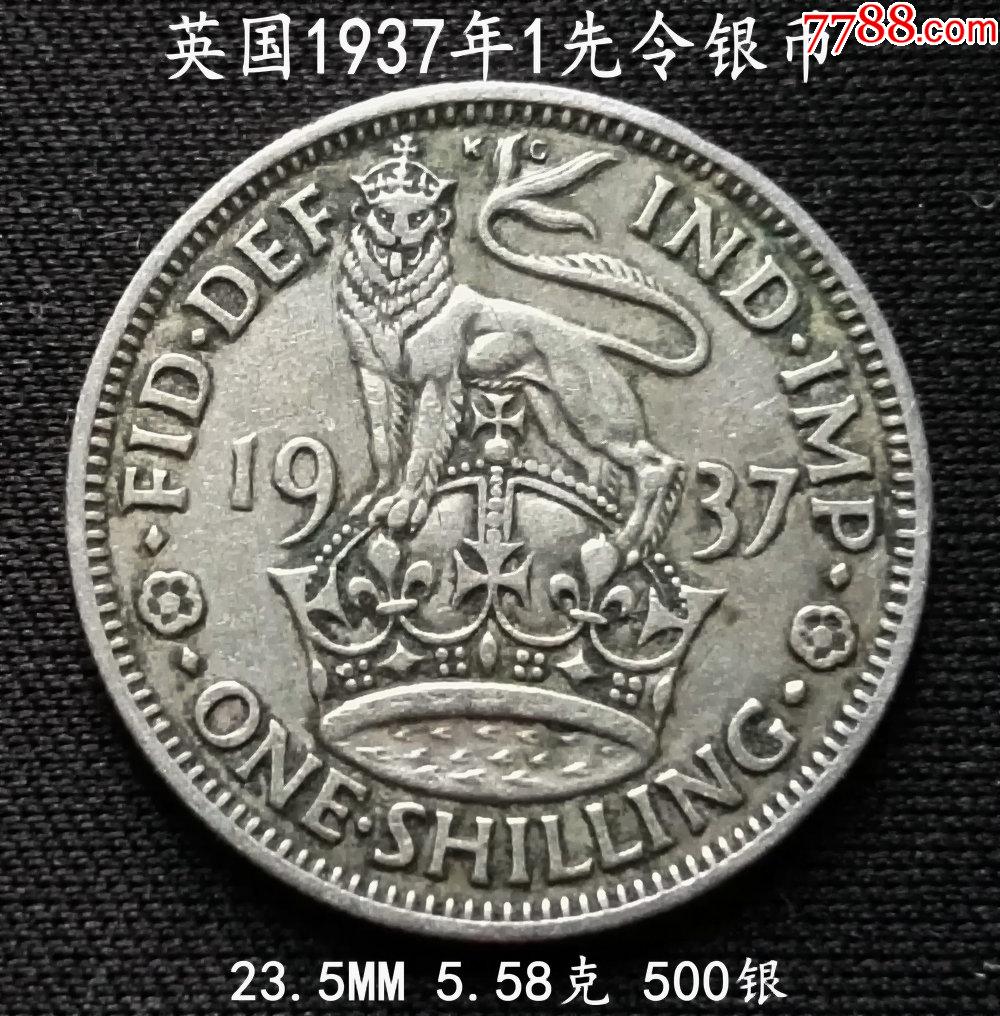 英国1937年1先令银币23.5MM5.58克-价格:38元-se92702097-外国钱币-零售-7788收藏__收藏热线