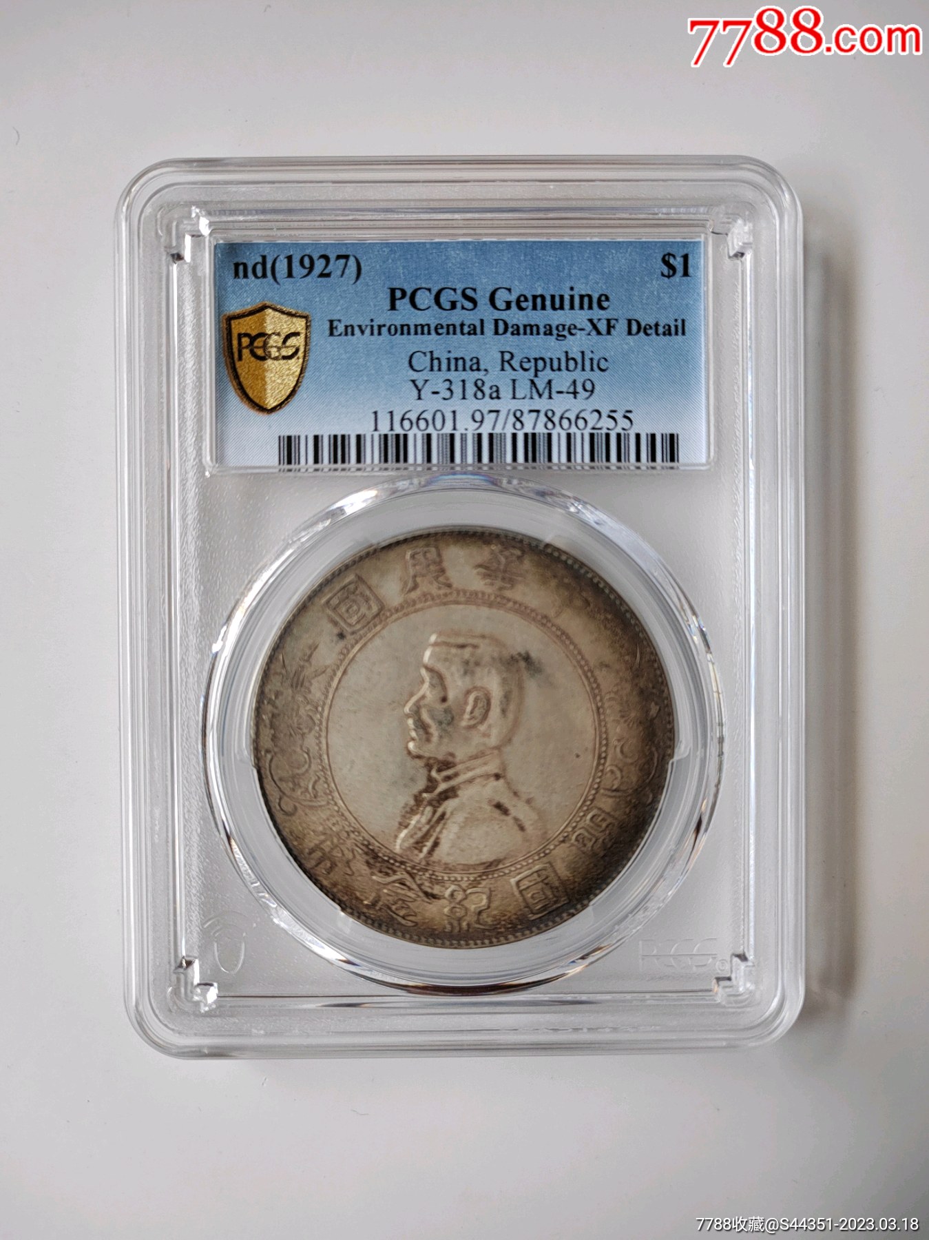 PCGS评级XF97孙小头壹圆银币，老包浆原汁原味，品相好没有大的磨损磕碰。-银元/机制银币-7788商城